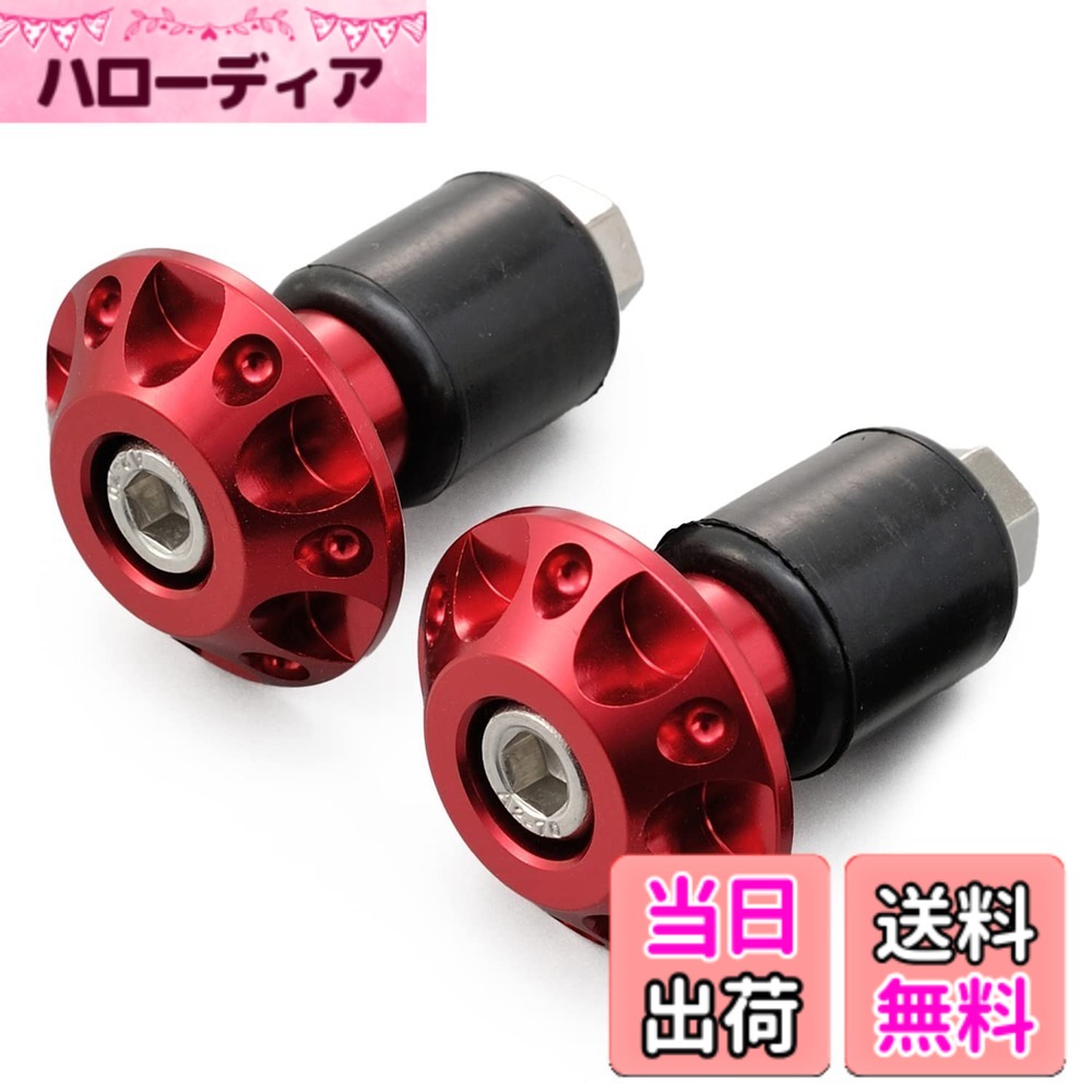 商品情報商品の説明商品紹介 バイク用 ハンドルバーエンドプラグ 【仕様1】汎用タイプ:ハンドル内径Φ14-19mm用 【仕様2】シャープでエッジを効かせたデザイン 【仕様3】装着時全長:8mm、外径:Φ31、左右セット 【注意】ホンダ、ヤマ...
