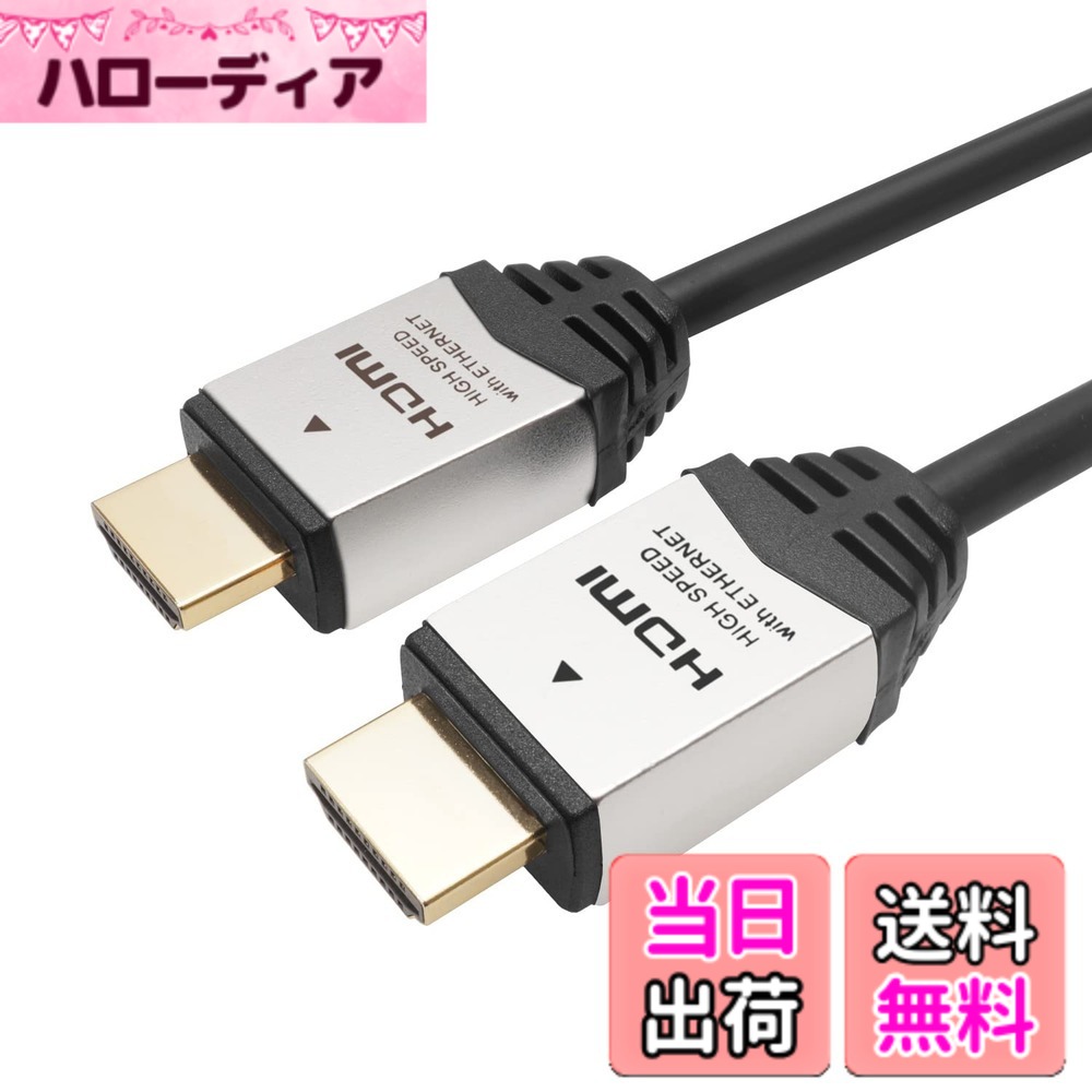 商品情報商品の説明●3D信号も伝送可能です。●メタルヘッドを使用したハイスピードHDMIケーブルです。主な仕様 コネクタ形状:HDMI標準コネクタ(タイプA/オス)-HDMI標準コネクタ(タイプA/オス)コネクタサイズ:W20.3 x H1...