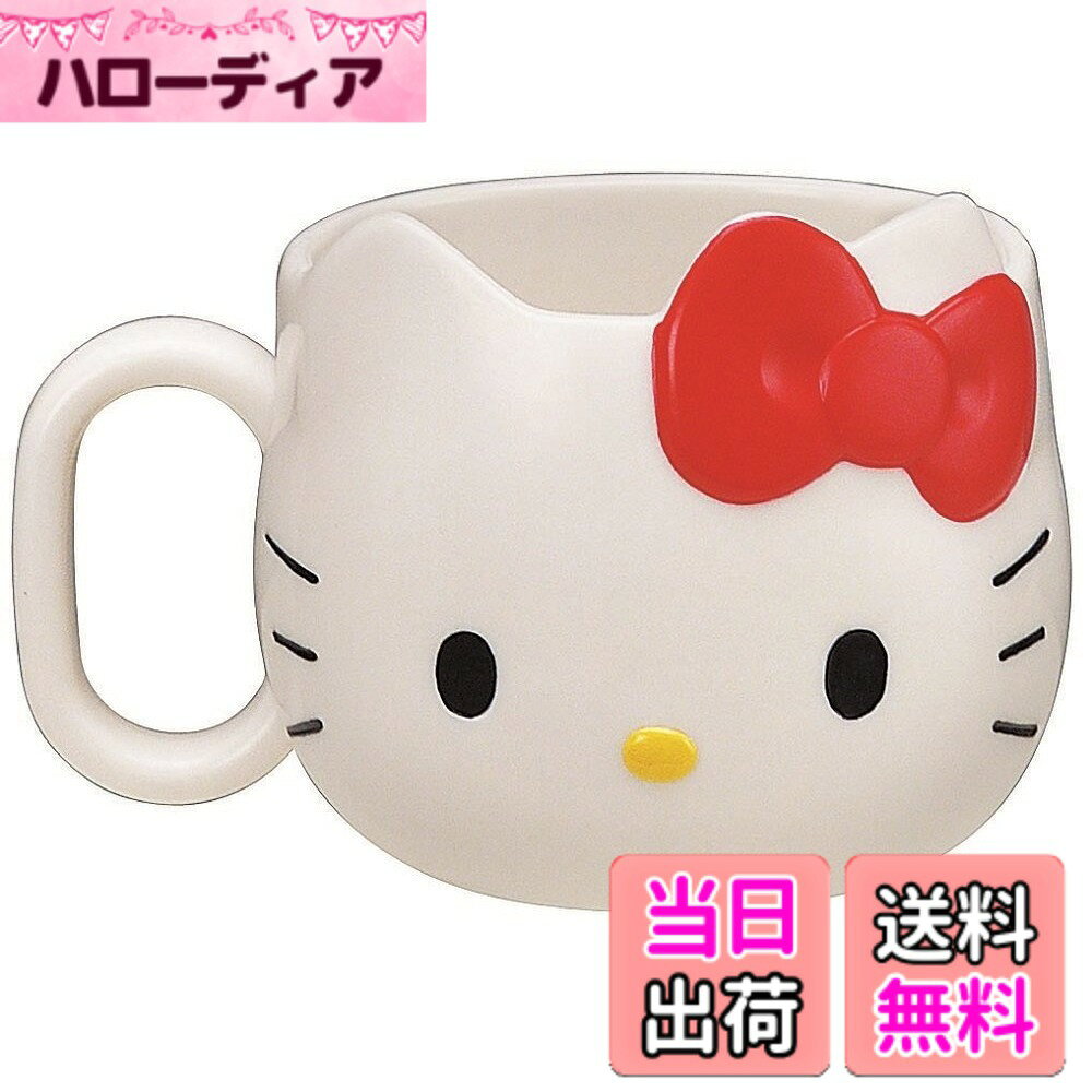 商品情報 商品の説明 キティちゃんの顔の形をしたかわいらしいコップです。 主な仕様 サイズ:89×112×93mmbr重量:110gbr材質:ABS樹脂br原産国:中国br容量:240ml # 【送料無料】スケーター(Skater) ダイカ...