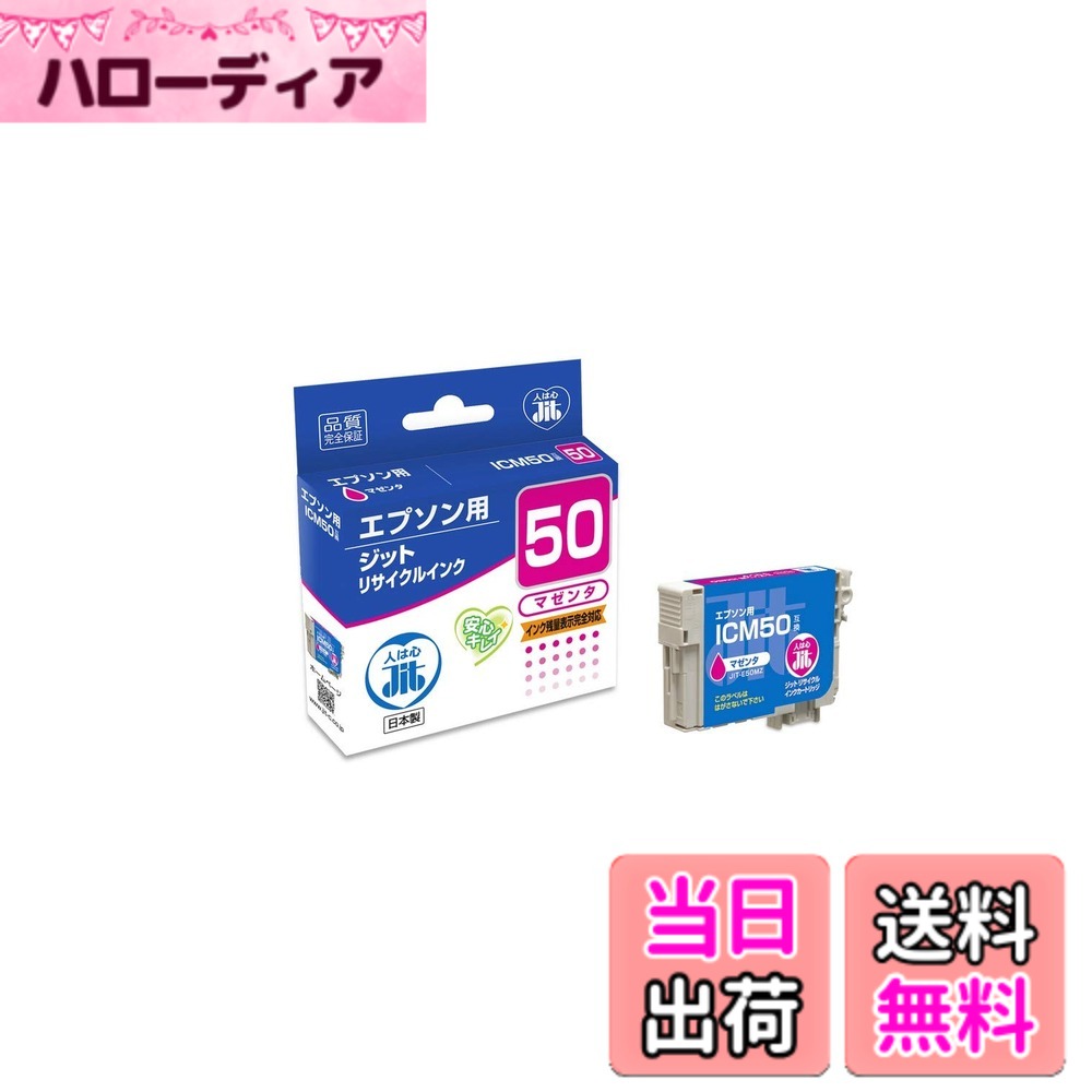 商品情報商品の説明商品紹介 純正のカートリッジをリサイクルしたインクカートリッジ。 南アルプスの水から生まれた、純国産・日本製のインクです。 ポイント1：　純正品よりも20-30％安価です ポイント2：　環境に優しい製品です ポイント3：　...