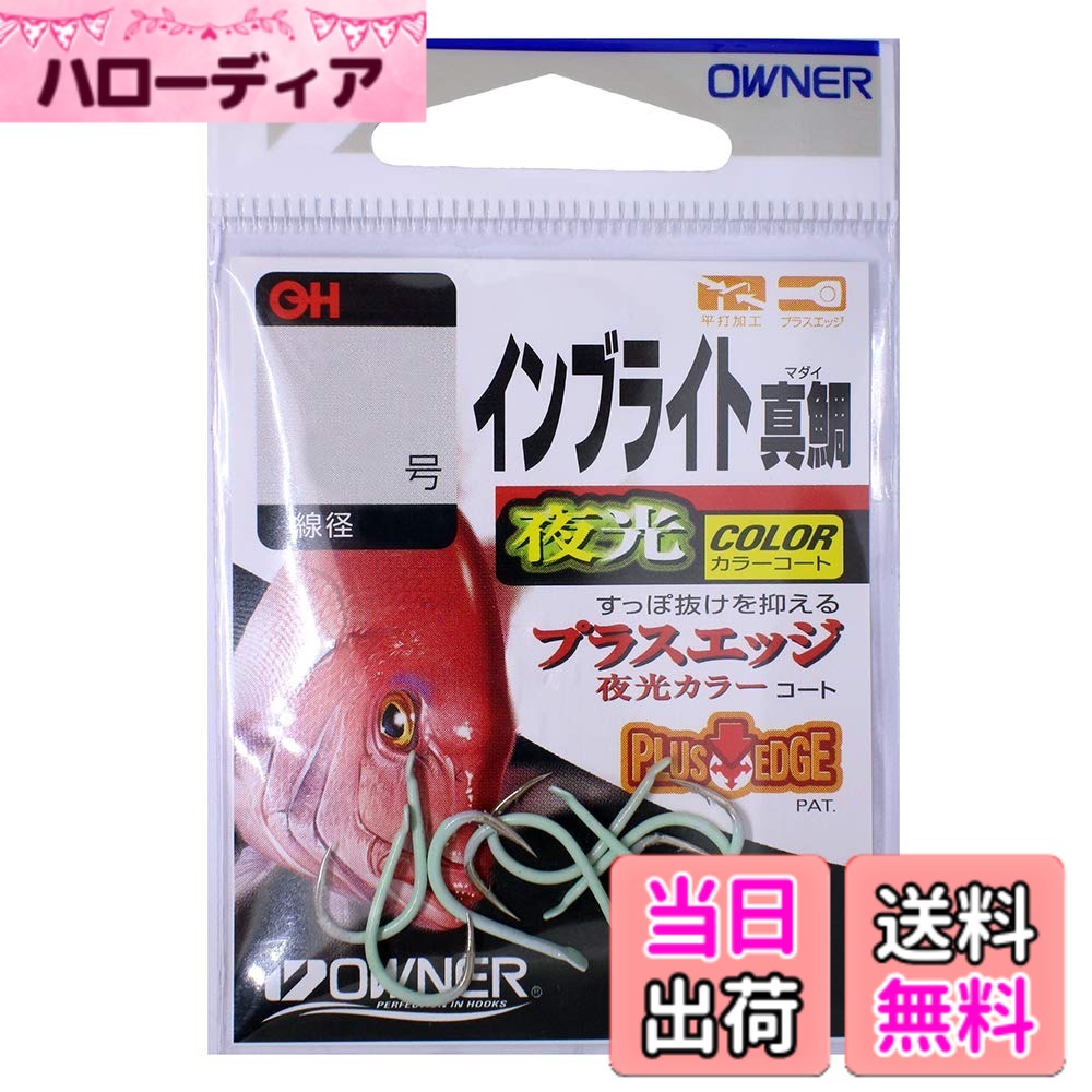 商品情報商品の説明エサの中で光る"夜光"それが「インブライト」 1.エサの中で光り、目立たせる。 2.真鯛、チヌなど夜行性の魚に効果的 3.トップレスコートで瞬時に貫通 4.太ハリスのスッポ抜け、チモトのハリス切れを防ぐ"プラスエッジ"主な...