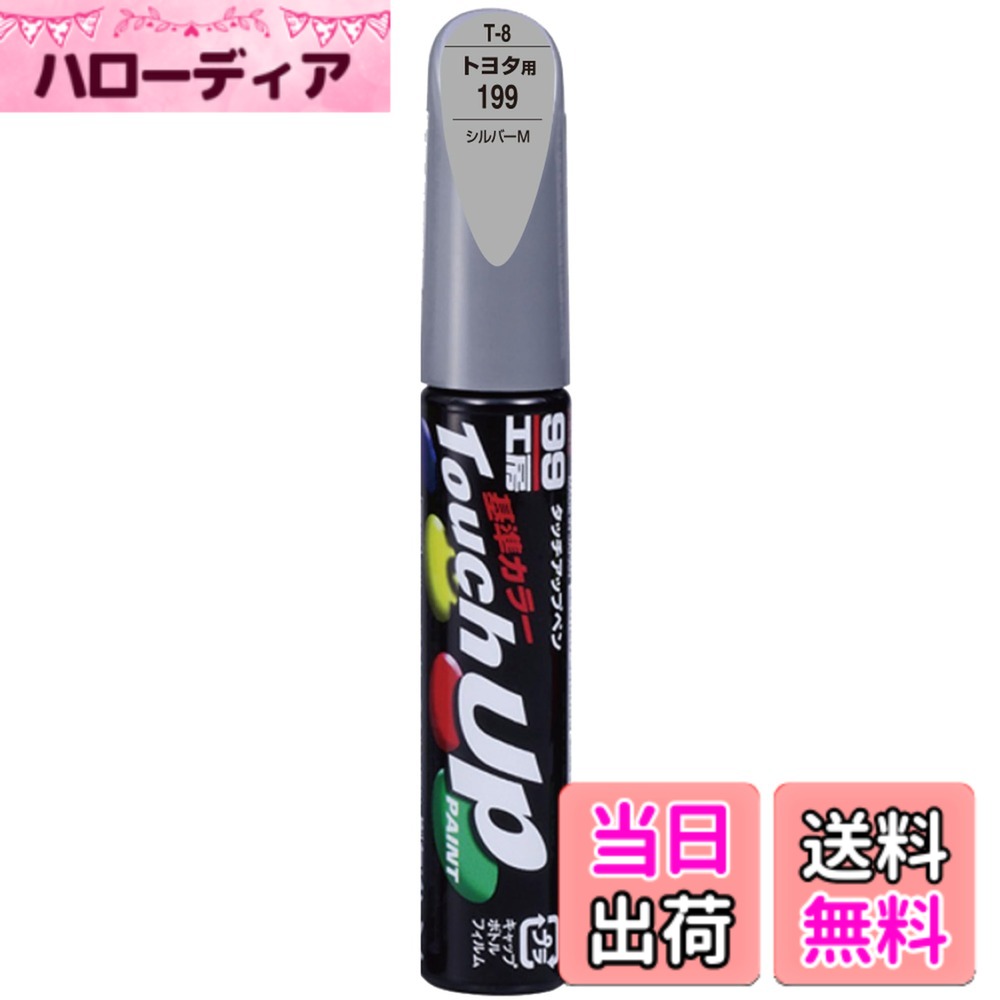 商品情報商品の説明商品紹介 ●ボディの小さな傷・剥がれの補修に便利な筆付キャップ。容器は保存性抜群。 使用上の注意 ※新車時の色を基準に調色していますが塗装方法の違い(吹付・ハケ塗り)や補修面変退色により色が正確に合わない場合があります。主...