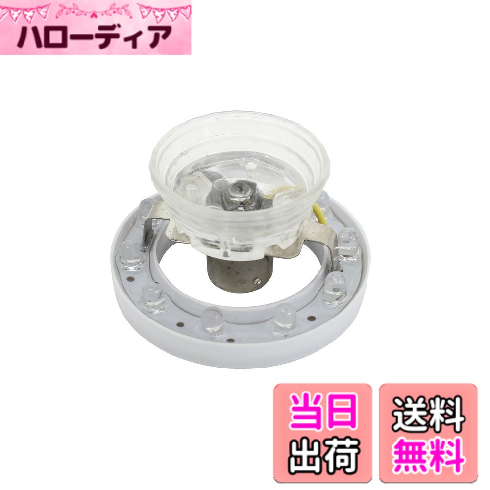 商品情報商品の説明●リフレクターをクリアにし、その中心にLEDを追加。 ●LEDマーカー先端への明るさが大幅にUP。 ●高輝度LED11個使用。 ●既存のマーカーの電球と取り替えてLED化主な仕様 ■口金 : BA15s ■定格電圧 : D...