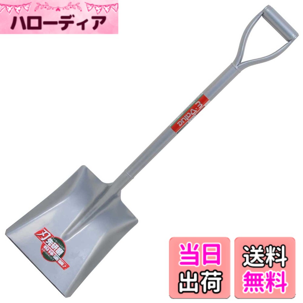 商品情報商品の説明説明 小型タイプで穴掘り・土すくいに使いやすい 【用途】 穴掘り、土すくい作業用 【特徴】 ・土ささりのよい刃先研磨加工 ・塗装のはがれにくい粉体塗装を施している 【注意事項】 ※本来の用途以外には使用しないで下さい。 ※...
