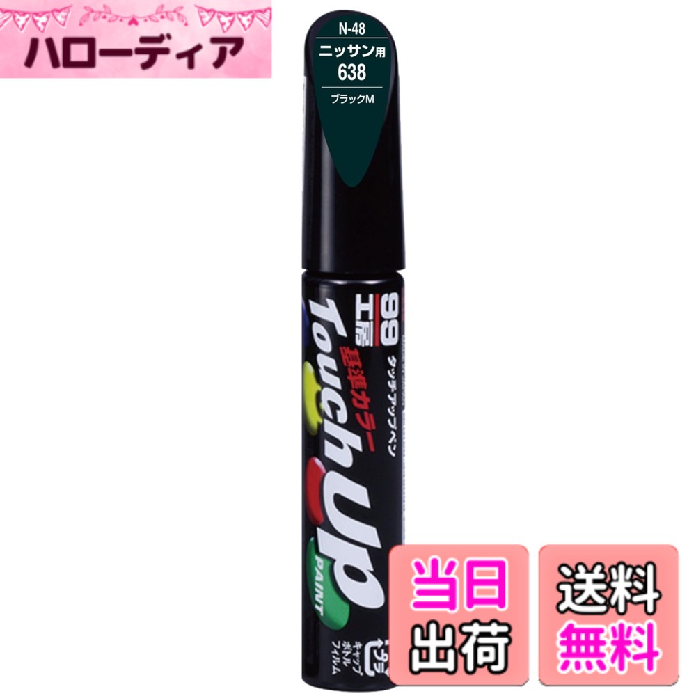 商品情報商品の説明商品紹介 ●ボディの小さな傷・剥がれの補修に便利な筆付キャップ。容器は保存性抜群。 使用上の注意 ※新車時の色を基準に調色していますが塗装方法の違い(吹付・ハケ塗り)や補修面変退色により色が正確に合わない場合があります。主...