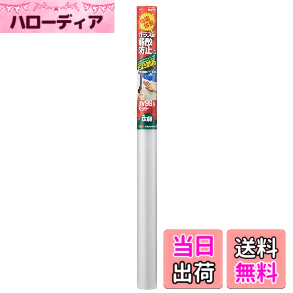 商品情報商品の説明商品紹介 防災対策に！凹凸面用ガラス飛散防止シート！ ・地震や台風などのいざというときのガラスの飛び散りを防止！避難時の二次災害を防げます ・UVカット機能で室内を日焼けから守ります ・ガラスとシートに石けん水を吹き付けて...