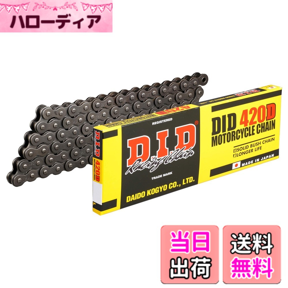 商品情報商品の説明◆信頼のブランド、D.I.DベストセラーSTANDARDシリーズ 信頼の100%日本製、冷間鍛造ソリッドブシュ採用で耐摩耗性能アップ! ! 安定した性能を発揮するスタンダードモデルが、ソリッドブシュ採用で更に高性能に生まれ...