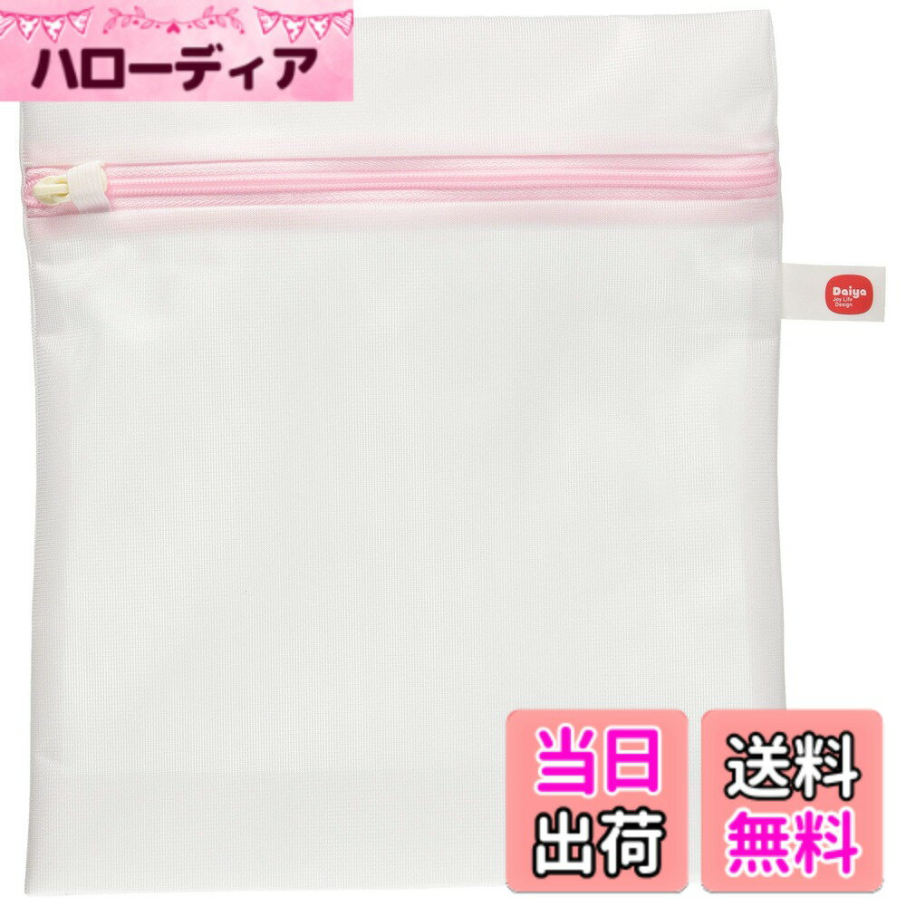 商品情報商品の説明商品紹介 レギンスやタイツなどのレッグウェアーの洗濯のために開発しました。 細かい編目がネット外部からの糸クズの侵入を抑え、4つの角がネット内部の糸クズを回収するので洗濯物をスッキリ洗います。 ストッキングと同じ素材の東レ...