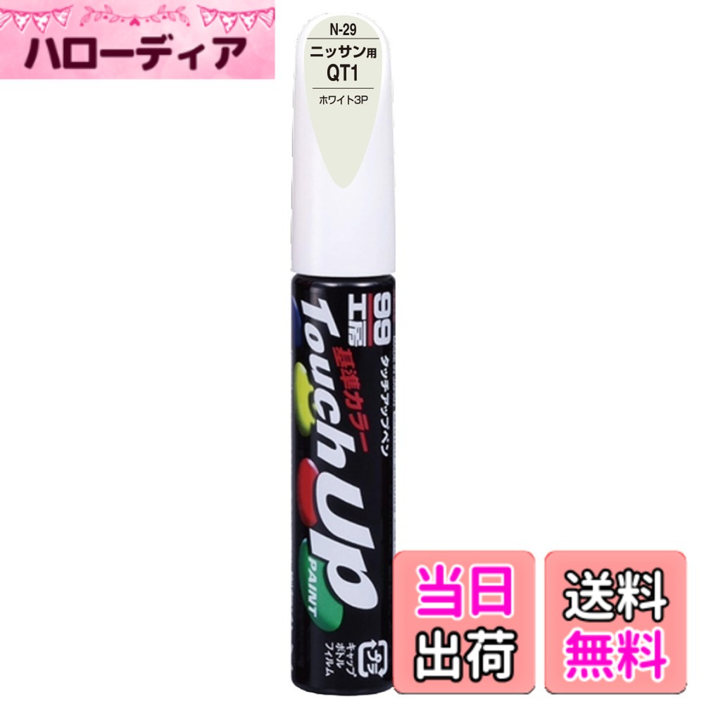 商品情報商品の説明商品紹介 ●ボディの小さな傷・剥がれの補修に便利な筆付キャップ。容器は保存性抜群。 使用上の注意 ※新車時の色を基準に調色していますが塗装方法の違い(吹付・ハケ塗り)や補修面変退色により色が正確に合わない場合があります。主...