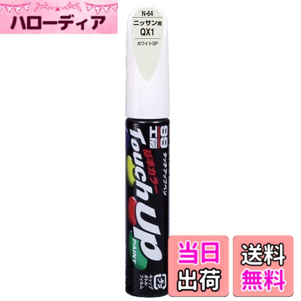 商品情報商品の説明商品紹介 ●ボディの小さな傷・剥がれの補修に便利な筆付キャップ。容器は保存性抜群。 使用上の注意 ※新車時の色を基準に調色していますが塗装方法の違い(吹付・ハケ塗り)や補修面変退色により色が正確に合わない場合があります。主...