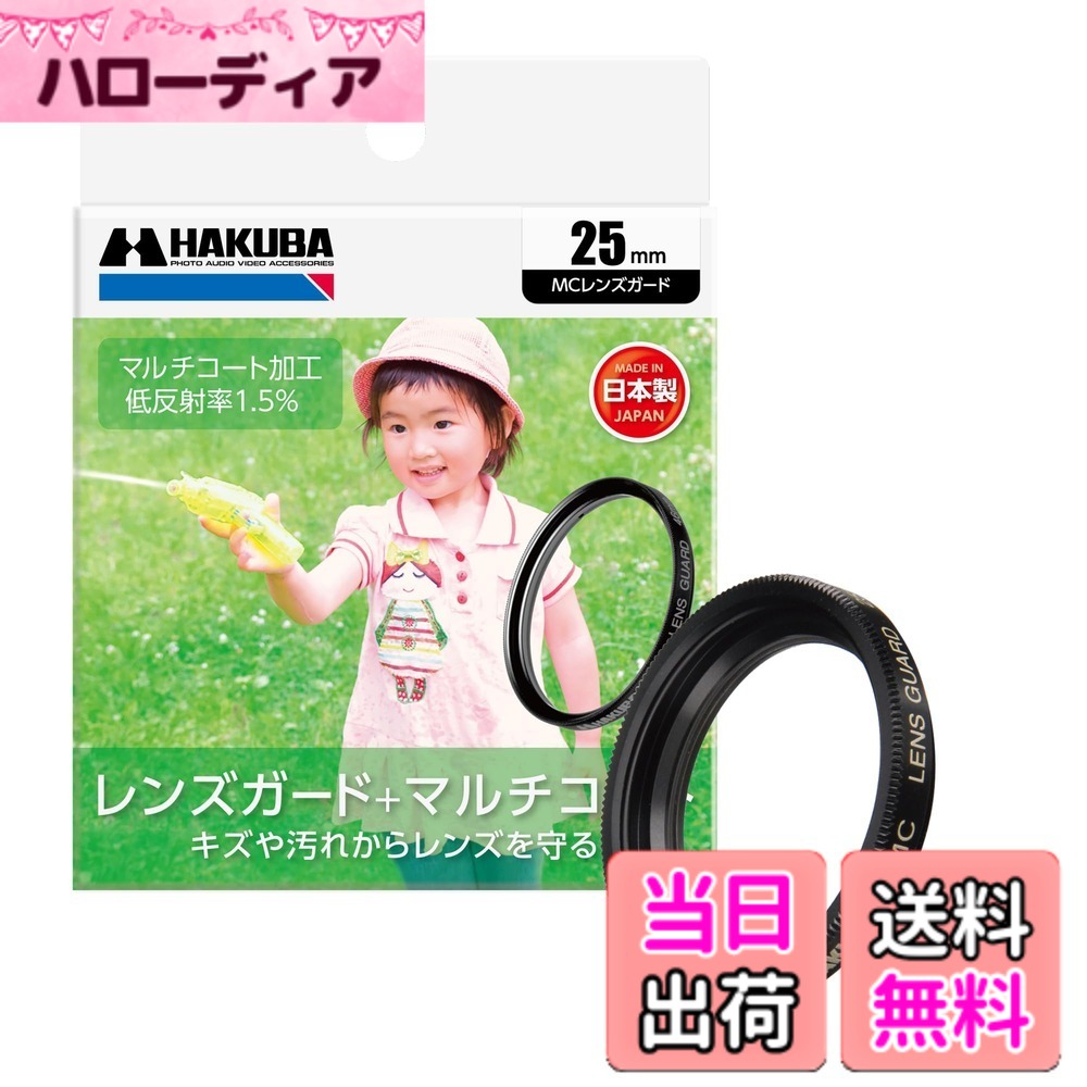 商品情報商品の説明高透過率のマルチコートを施した、常時装着したままでOKのフルタイム透明フィルターです。 カメラのレンズ先端部にフィルター用ネジがあることとフィルター口径を事前にご確認ください。主な仕様 SCHOTT製ガラスをベースに両面に...