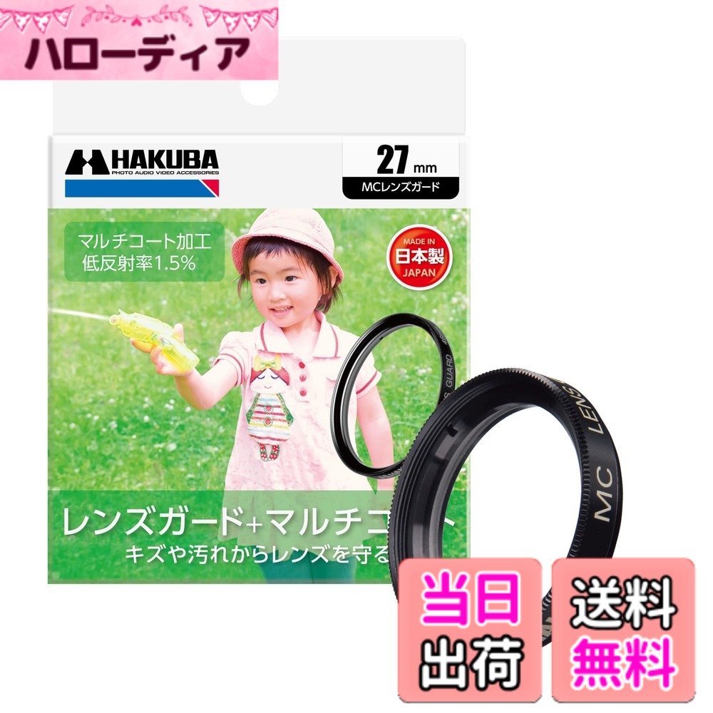 商品情報商品の説明高透過率のマルチコートを施した、常時装着したままでOKのフルタイム透明フィルターです。 カメラのレンズ先端部にフィルター用ネジがあることとフィルター口径を事前にご確認ください。主な仕様 SCHOTT製ガラスをベースに両面に...