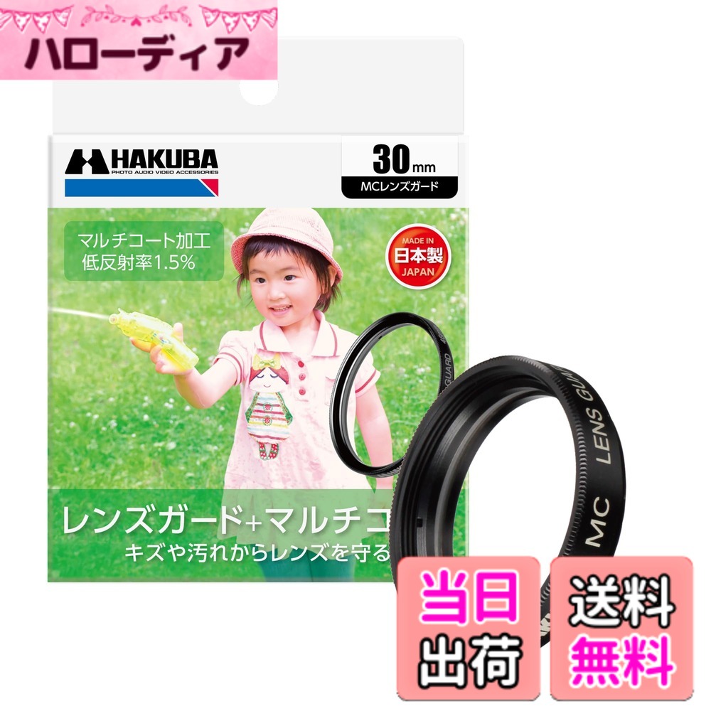 商品情報商品の説明高透過率のマルチコートを施した、常時装着したままでOKのフルタイム透明フィルターです。 カメラのレンズ先端部にフィルター用ネジがあることとフィルター口径を事前にご確認ください。主な仕様 SCHOTT製ガラスをベースに両面に...
