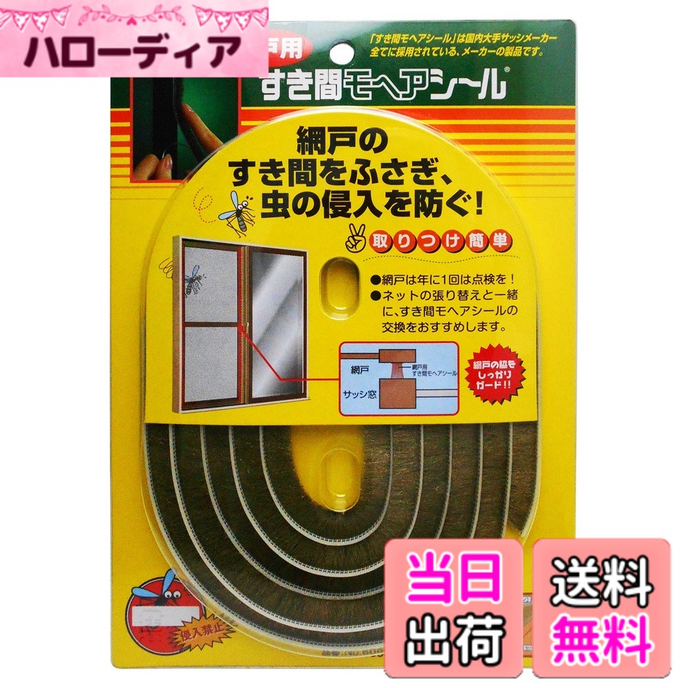 商品情報商品の説明【サイズ】 ●幅6mmxモヘア高さ9.5mmx長さ2m 【材質】 ●毛:ナイロン ●ベース:ポリプロピレン ●粘着剤:アクリル系両面テープ 【用途】 ●すき間をふせぎ虫の侵入を防ぎます。 【特長】 ●復元力に優れているので...