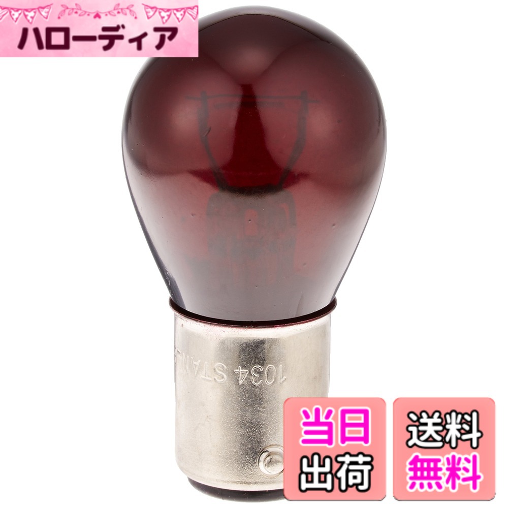 商品情報 商品の説明 商品紹介 各ウインカーやテールランプの補修用バルブです。 バルブの種類、車両のボルト、ワット数をご確認の上ご購入ください。 クリアウインカーレンズを使用している場合はアンバー色。 クリアテールレンズの場合は赤色のバルブ...
