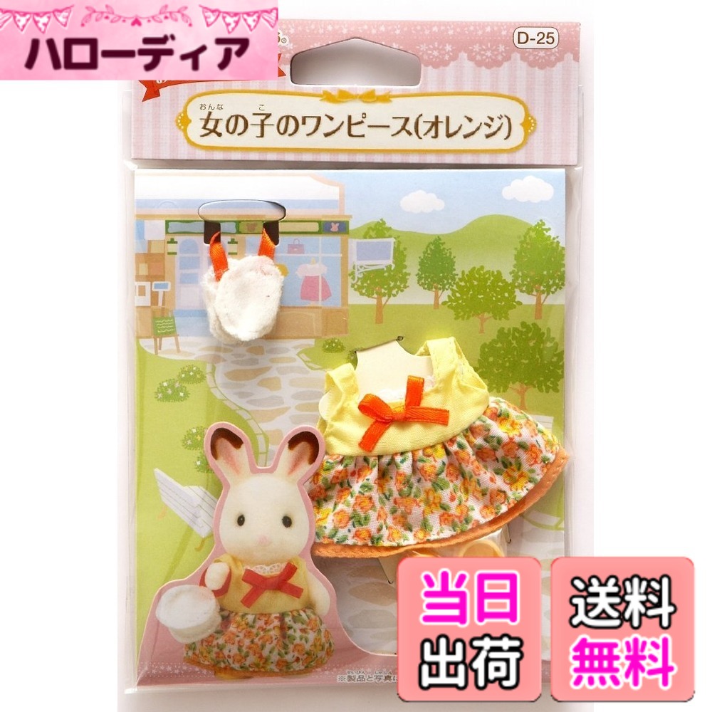 商品情報商品の説明商品紹介 とっても可愛いおしゃれなワンピース 安全警告 無し主な仕様 梱包サイズ:1.2x15.7x10.1cmbrパッケージ重量: 0.02 kgbr対象年齢: キッズ対象性別: female