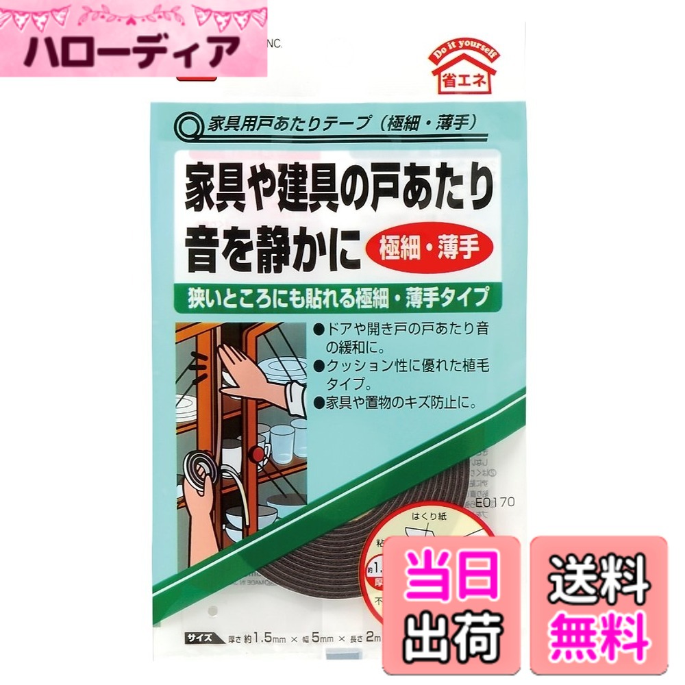 商品情報商品の説明家具や食器棚、建具の開閉時の戸あたり音を防ぎ、すきまをふさぐ。 薄手タイプで取り付け部分にもよくなじみ、キズ防止にも。主な仕様 基材:レーヨン粘着剤:アクリル系粘着剤はくり紙:紙家具用、狭い場所に貼る極細タイプ家具や建具の...