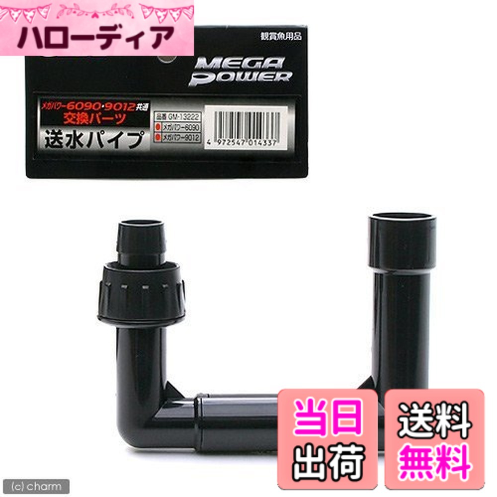 商品情報商品の説明商品の説明 メガパワー6090・9012専用交換パーツ！ GEx　送水パイプ　メガパワー6090・9012共通交換パーツ 適合機種 GEx　メガパワー6090・9012 特長 ●GEx　メガパワー6090・9012専用交換...