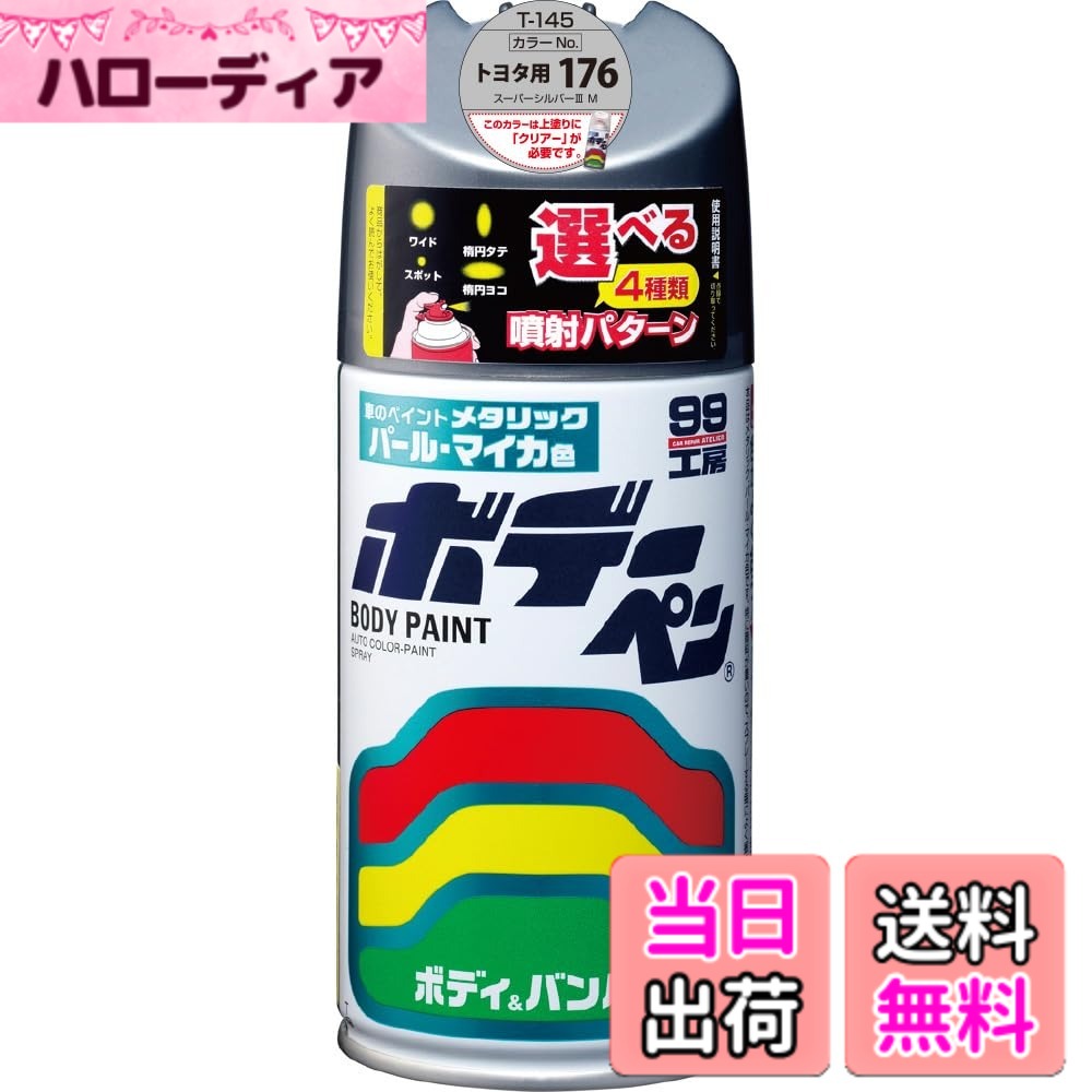 商品情報商品の説明ソフト99商品主な仕様 【内容量】 300mlbr焼付塗装に迫る性能を持つ、ストレートアクリル樹脂塗料。バレー式ボタン採用で、スムーズにキレイにスプレー可能。大きな補修、小さな補修等、様々な補修に対応。重量: 332 g