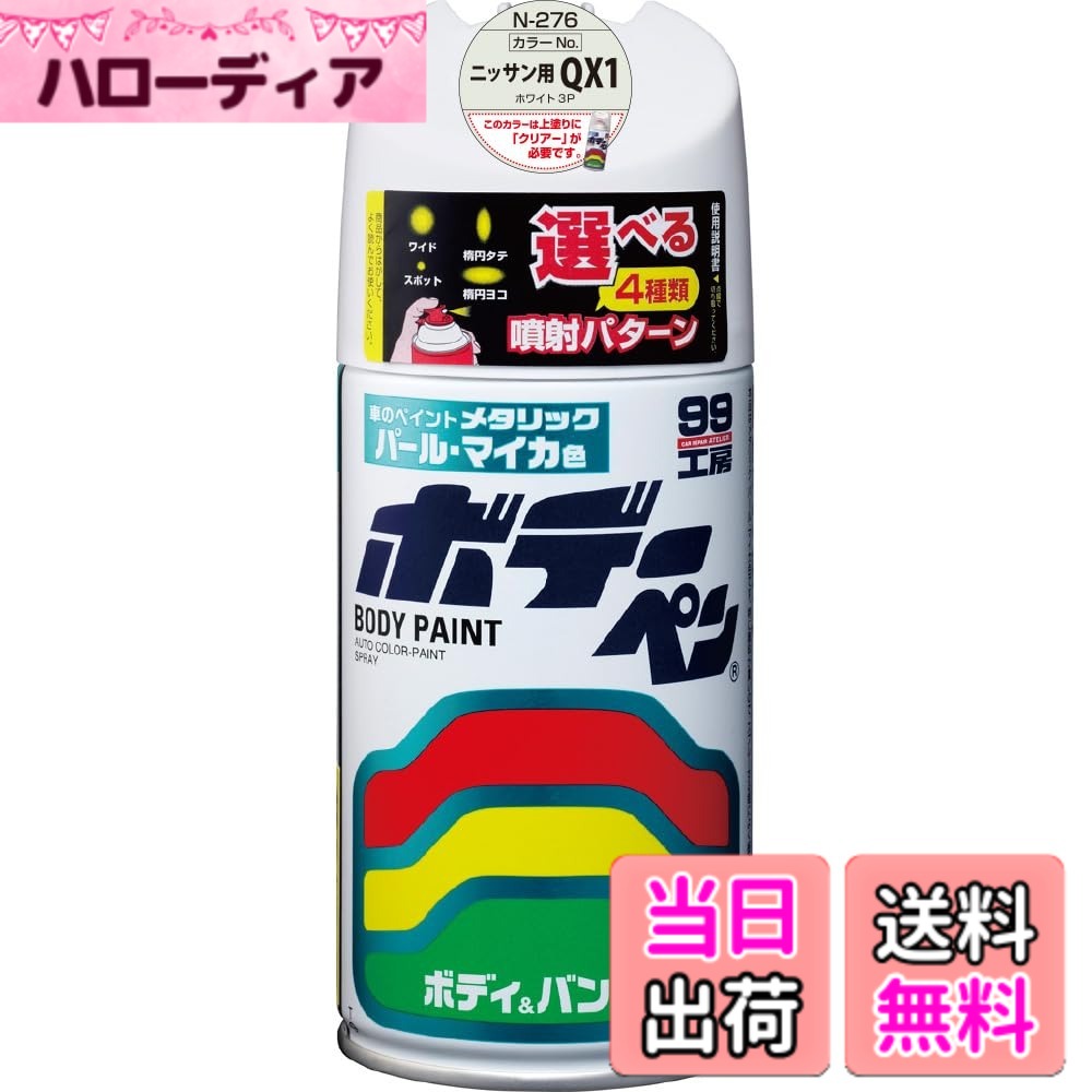商品情報商品の説明ソフト99商品主な仕様 ソフト99商品