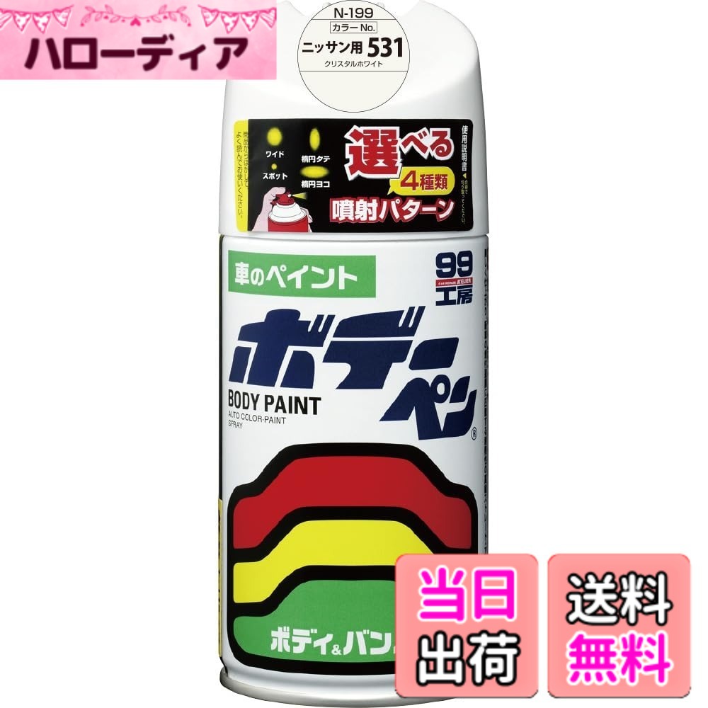 商品情報商品の説明●焼付塗装に迫る性能を持つ、ストレートアクリル樹脂塗料。 ●バレー式ボタン採用で、ラクにきれいにスプレーできます。 ●ワイド&スポットとタテ&ヨコの4パターンスプレー機能により、大きな補修、小さな補修等、様々な補修に便利。...