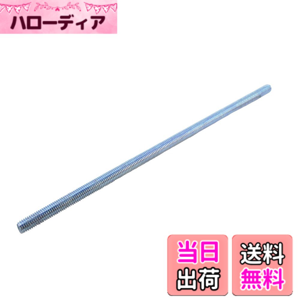 商品情報商品の説明天井からねじを吊したい場合に最適です。 [呼び径d]W5/16。[長さL]285mm。[1インチあたりの山数]18。[材質]鉄。[表面処理]ユニクロ。 頭部のないねじ。長ねじや全ねじとも呼ばれている。 ボルトの切断部分は荒...