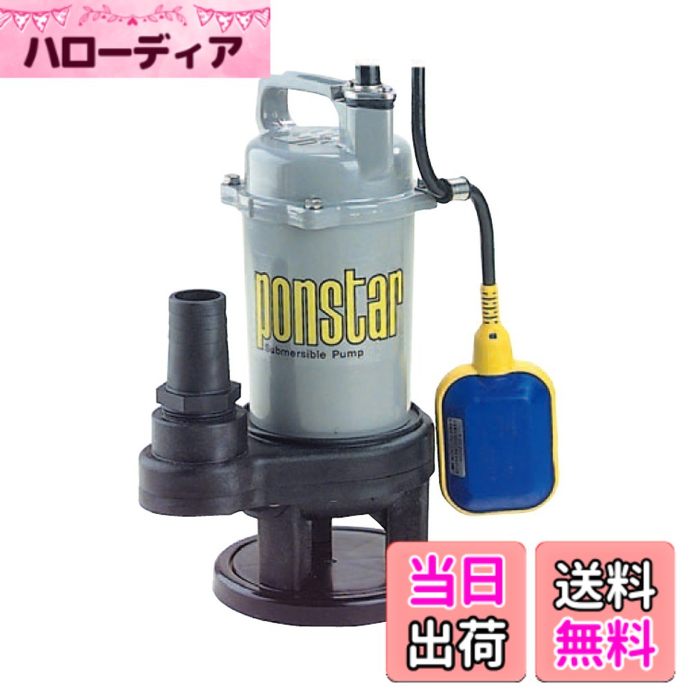 商品情報商品の説明・フロートスイッチ付（自動運転） ・焼付防止安全装置を内蔵で長時間(1日8時間まで)の連続運転可能。 ・構造が簡単。保守点検が楽に行えます。 用途 土木・設計工事の排水に。ビル・工場・倉庫地下などの湧水たまり水の排水に。ご...