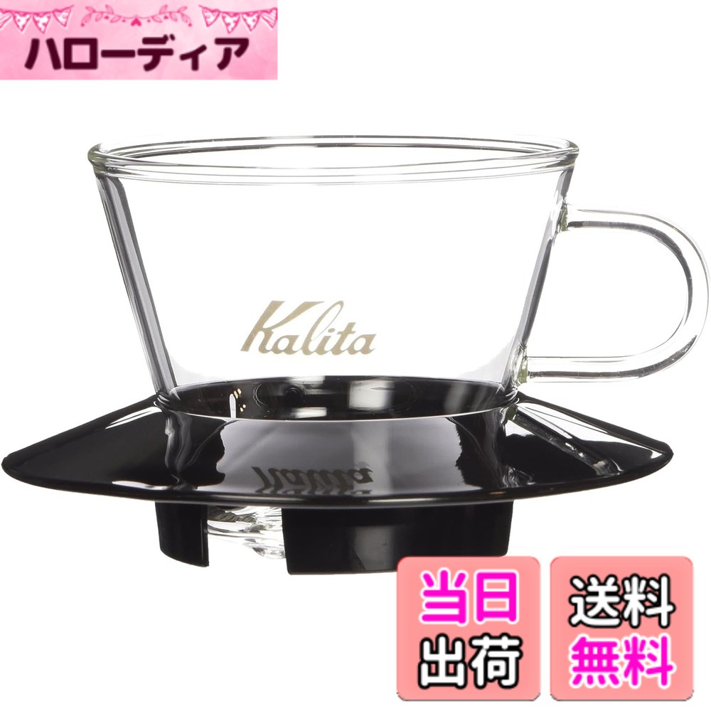 商品情報商品の説明透明感が美しい、耐熱ガラス製ドリッパーです。ニューコンセプトのカリタ・ウェーブシリーズは、簡単で味ブレの少ないドリップコーヒーを淹れるお手伝いをします。主な仕様 サイズ:ホルダー(ツバ部)直径/約105mm、高さ/約65m...