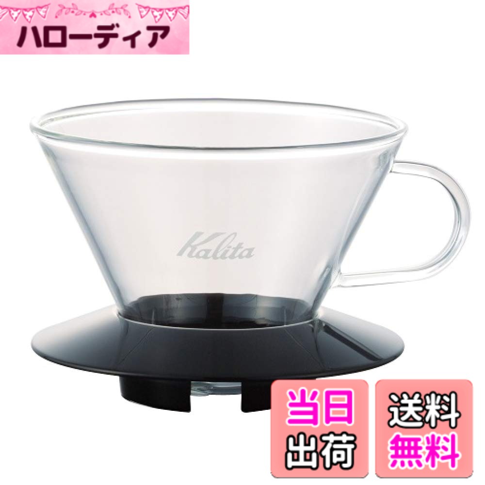 商品情報商品の説明●透明感が美しい、耐熱ガラス製ドリッパーです。●ニューコンセプトのカリタ・ウェーブシリーズは、●簡単で味ブレの少ないドリップコーヒーを淹れる●お手伝いをします。●「店頭引渡し」はできませんのでご了承ください。主な仕様 サイ...