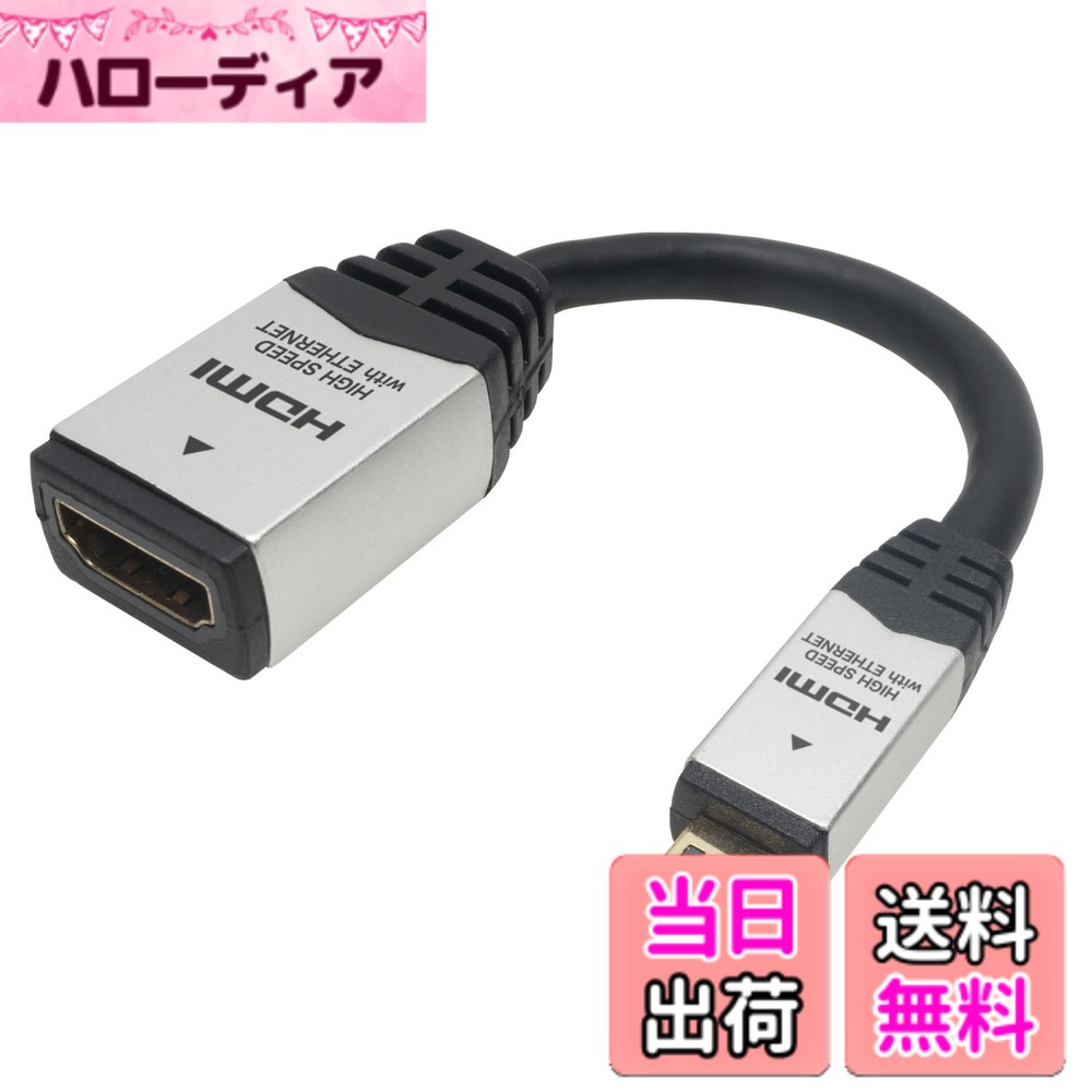 商品情報商品の説明デジカメ・タブレット・アクションカメラ等の映像を迫力の大画面で！ ■お手持ちのHDMIケーブルをHDMIマイクロ端子に変換します。 一体型の変換アダプタに比べて、ケーブルがあることによって接続部分への負荷を軽減できます。 ...