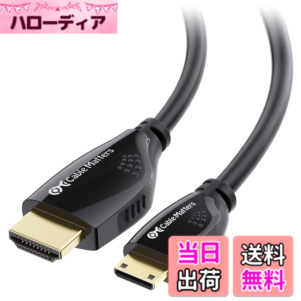 商品情報商品の説明主な仕様 【プラグ＆プレイ】ミニHDMIケーブルは、Mini HDMI出力端子を搭載したタブレット、Picoプロジェクター、NUCベアボーンデスクトップ、カムコーダー、DSLR、またはその他のデバイスをHDMI入力を搭載し...