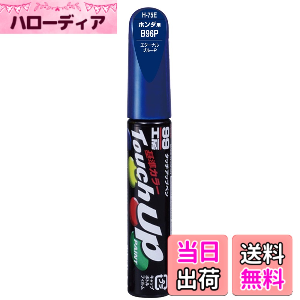 商品情報商品の説明商品紹介 ●ボディの小さな傷・剥がれの補修に便利な筆付キャップ。容器は保存性抜群。 使用上の注意 ※新車時の色を基準に調色していますが塗装方法の違い(吹付・ハケ塗り)や補修面変退色により色が正確に合わない場合があります。主...