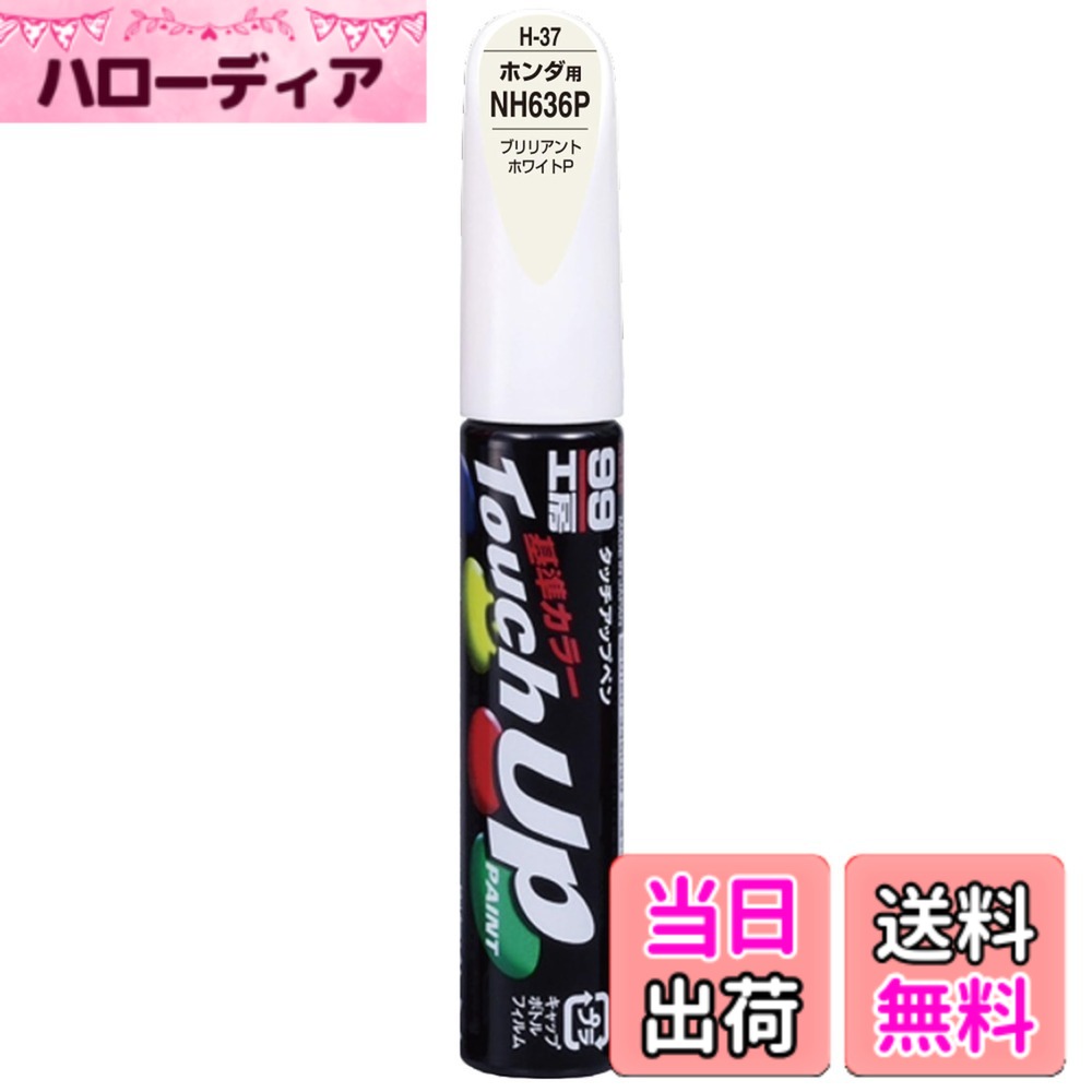 商品情報商品の説明商品紹介 ●ボディの小さな傷・剥がれの補修に便利な筆付キャップ。容器は保存性抜群。 使用上の注意 ※新車時の色を基準に調色していますが塗装方法の違い(吹付・ハケ塗り)や補修面変退色により色が正確に合わない場合があります。主...