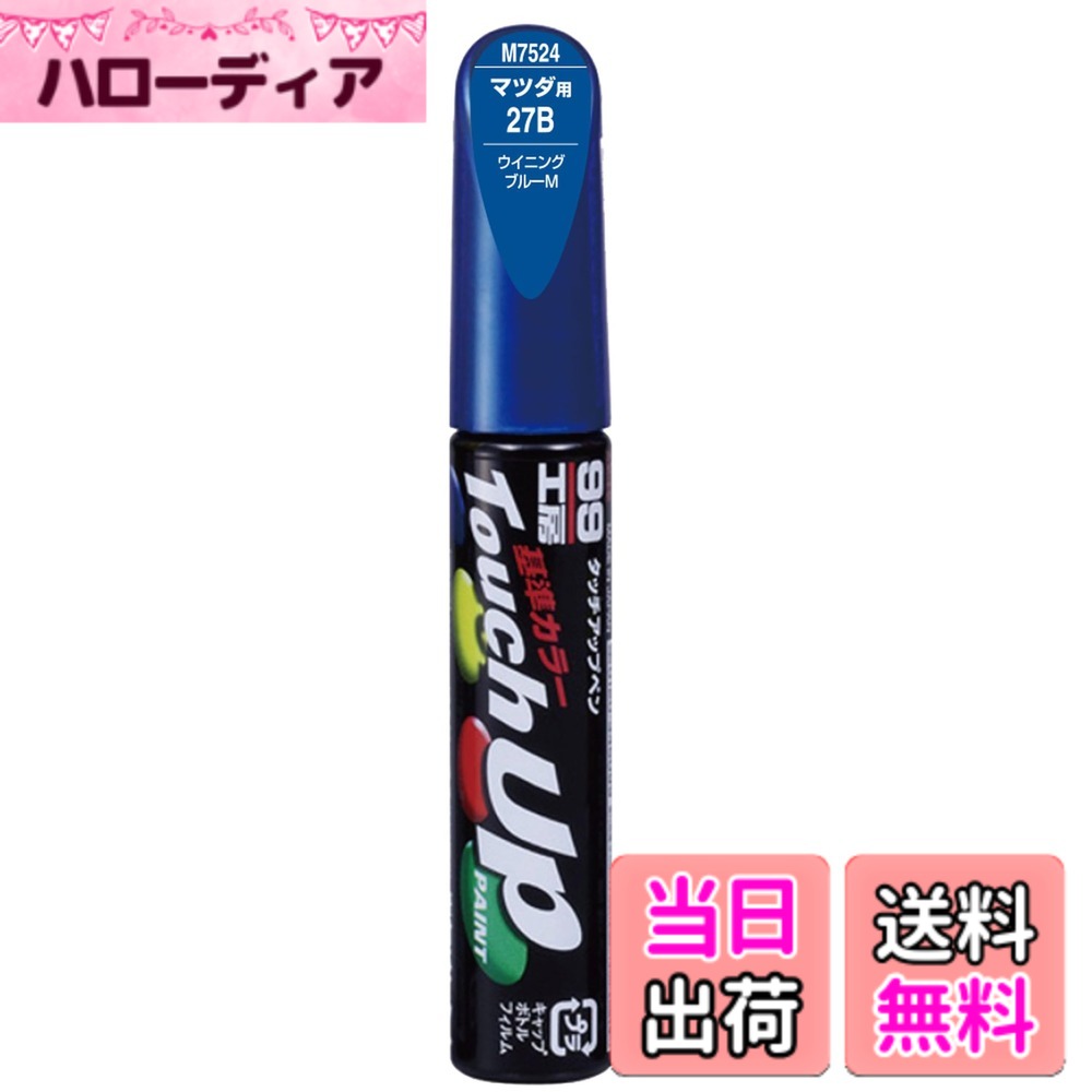 商品情報商品の説明商品紹介 ●ボディの小さな傷・剥がれの補修に便利な筆付キャップ。容器は保存性抜群。 使用上の注意 ※新車時の色を基準に調色していますが塗装方法の違い(吹付・ハケ塗り)や補修面変退色により色が正確に合わない場合があります。主...