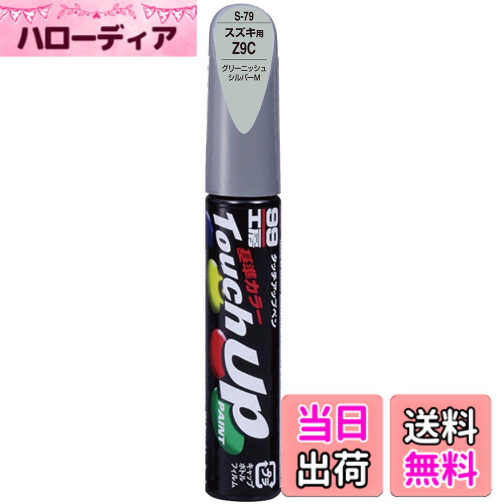 商品情報商品の説明商品紹介 ●ボディの小さな傷・剥がれの補修に便利な筆付キャップ。容器は保存性抜群。 使用上の注意 ※新車時の色を基準に調色していますが塗装方法の違い(吹付・ハケ塗り)や補修面変退色により色が正確に合わない場合があります。主...