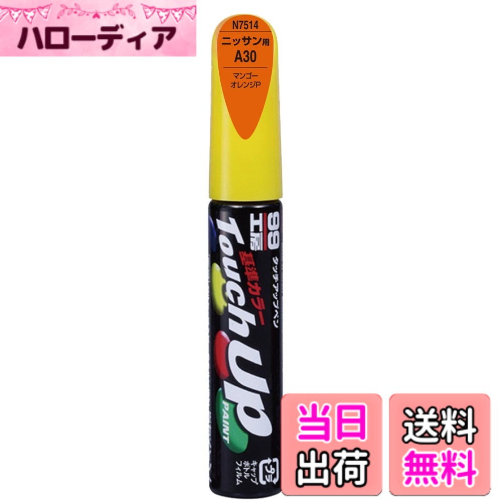 商品情報商品の説明商品紹介 ●ボディの小さな傷・剥がれの補修に便利な筆付キャップ。容器は保存性抜群。 使用上の注意 ※新車時の色を基準に調色していますが塗装方法の違い(吹付・ハケ塗り)や補修面変退色により色が正確に合わない場合があります。主...