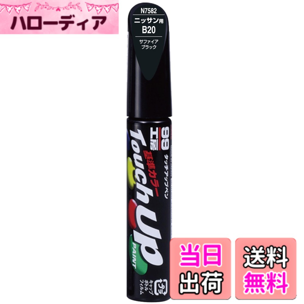 商品情報商品の説明商品紹介 ●ボディの小さな傷・剥がれの補修に便利な筆付キャップ。容器は保存性抜群。 使用上の注意 ※新車時の色を基準に調色していますが塗装方法の違い(吹付・ハケ塗り)や補修面変退色により色が正確に合わない場合があります。主...