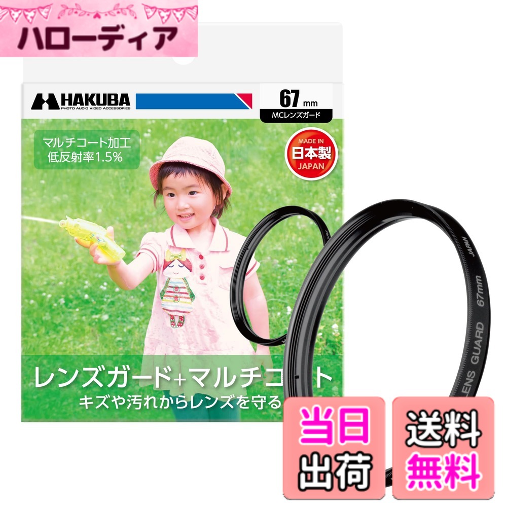商品情報 商品の説明 説明 キズや汚れからレンズを守るレンズ保護用フィルター。 高透過率のマルチコートを施した、常時装着したままでOKのフルタイム透明フィルターです。 ※カメラのレンズ先端部にフィルター用ネジがあることとフィルター口径を事前...