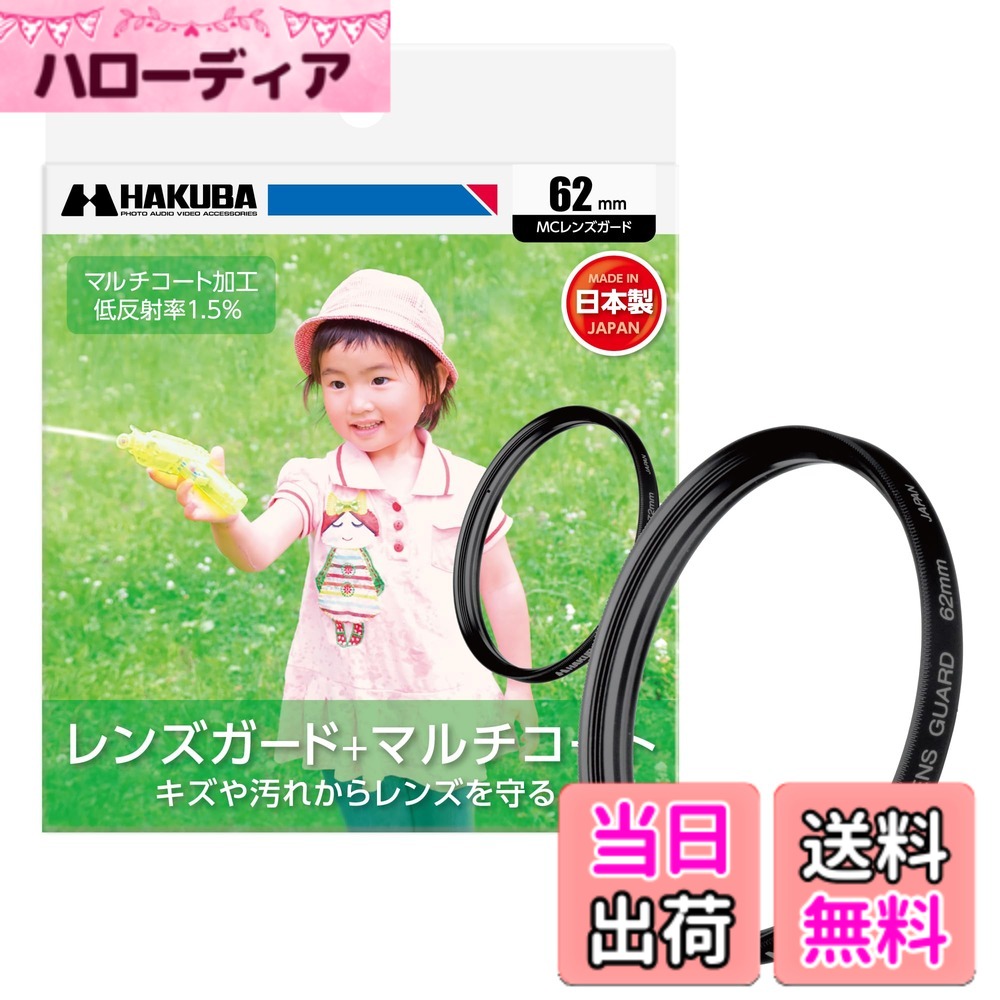 商品情報商品の説明キズや汚れからレンズを守るレンズ保護用フィルター。 高透過率のマルチコートを施した、常時装着したままでOKのフルタイム透明フィルターです。 ※カメラのレンズ先端部にフィルター用ネジがあることとフィルター口径を事前にご確認く...