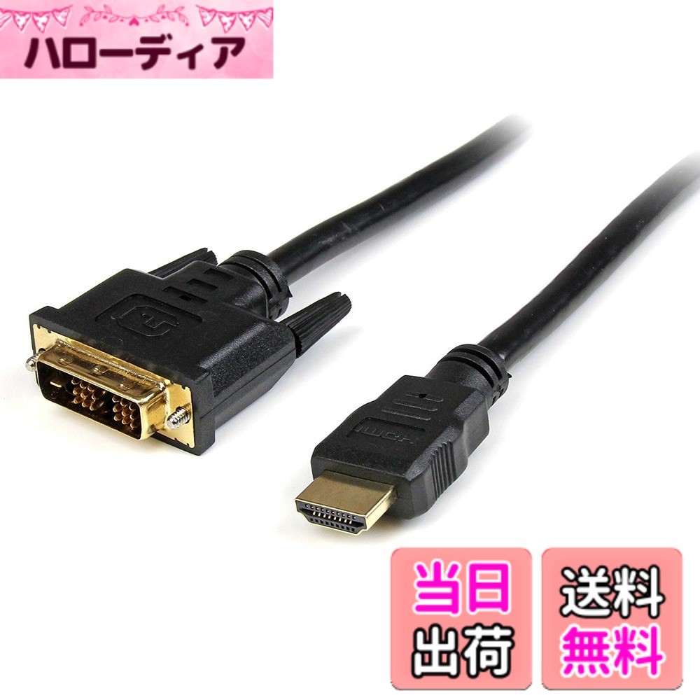 商品情報商品の説明DVI-Dビデオカード（またはその他DVI-D出力デバイス）をHDMIディスプレイに接続する2m HDMI−DVI-D変換ケーブル。 双方向動作をサポートしており、リバース構成が可能なため、HDMI対応の出力ポートからDV...