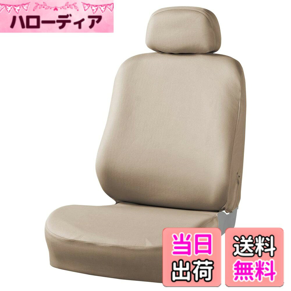 商品情報商品の説明伸縮素材+取付けプレート。取付けプレートを本体シートの裏に差し込むだけです。主な仕様 カラー : ベージュ素材 : ポリエステル仕様 : 前席用、全面フルカバー