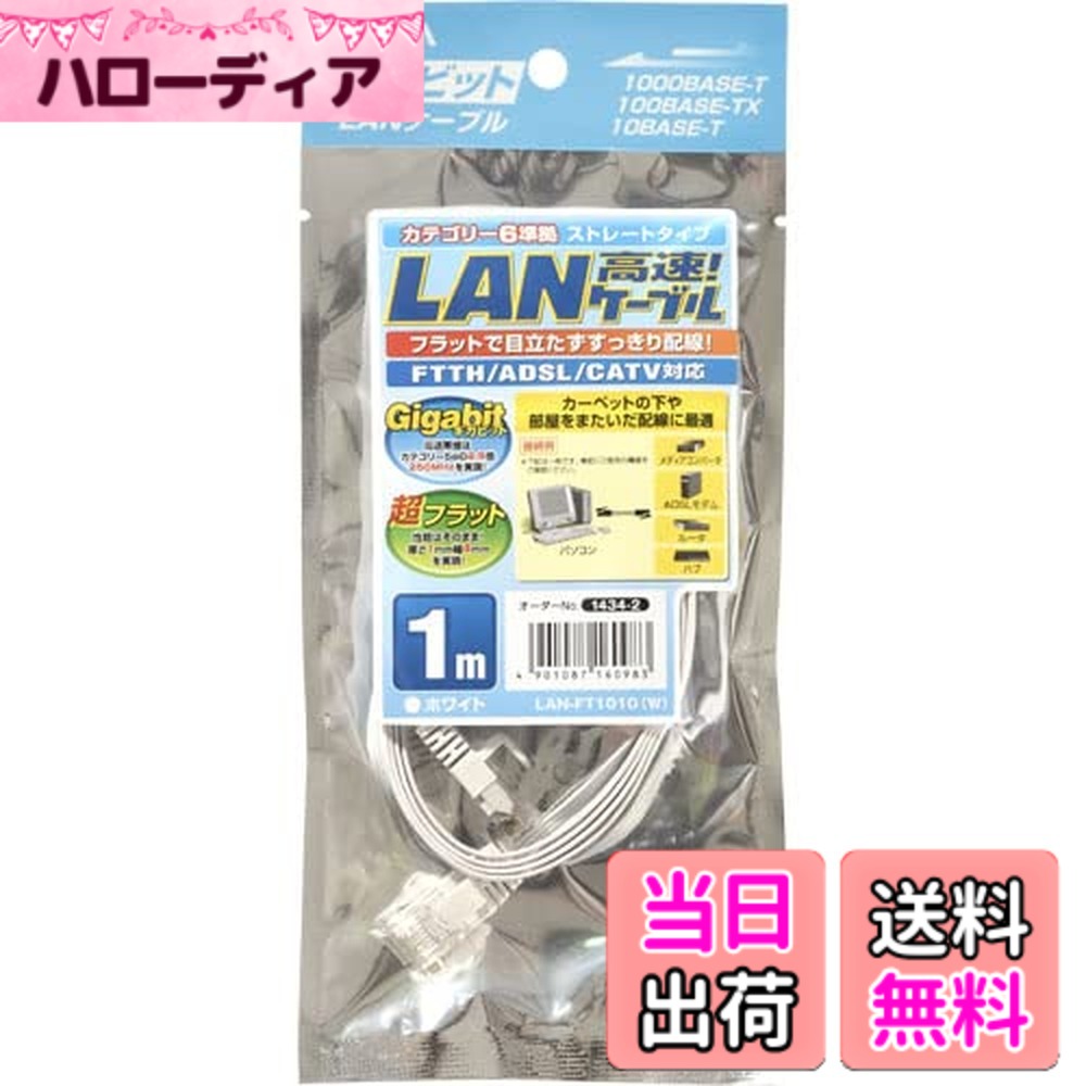 商品情報商品の説明●FTTH・ADSL・CATV対応 ●カテゴリ6準拠主な仕様 ■8極8芯用 ■カラー：ホワイト ■ケーブル長：1m