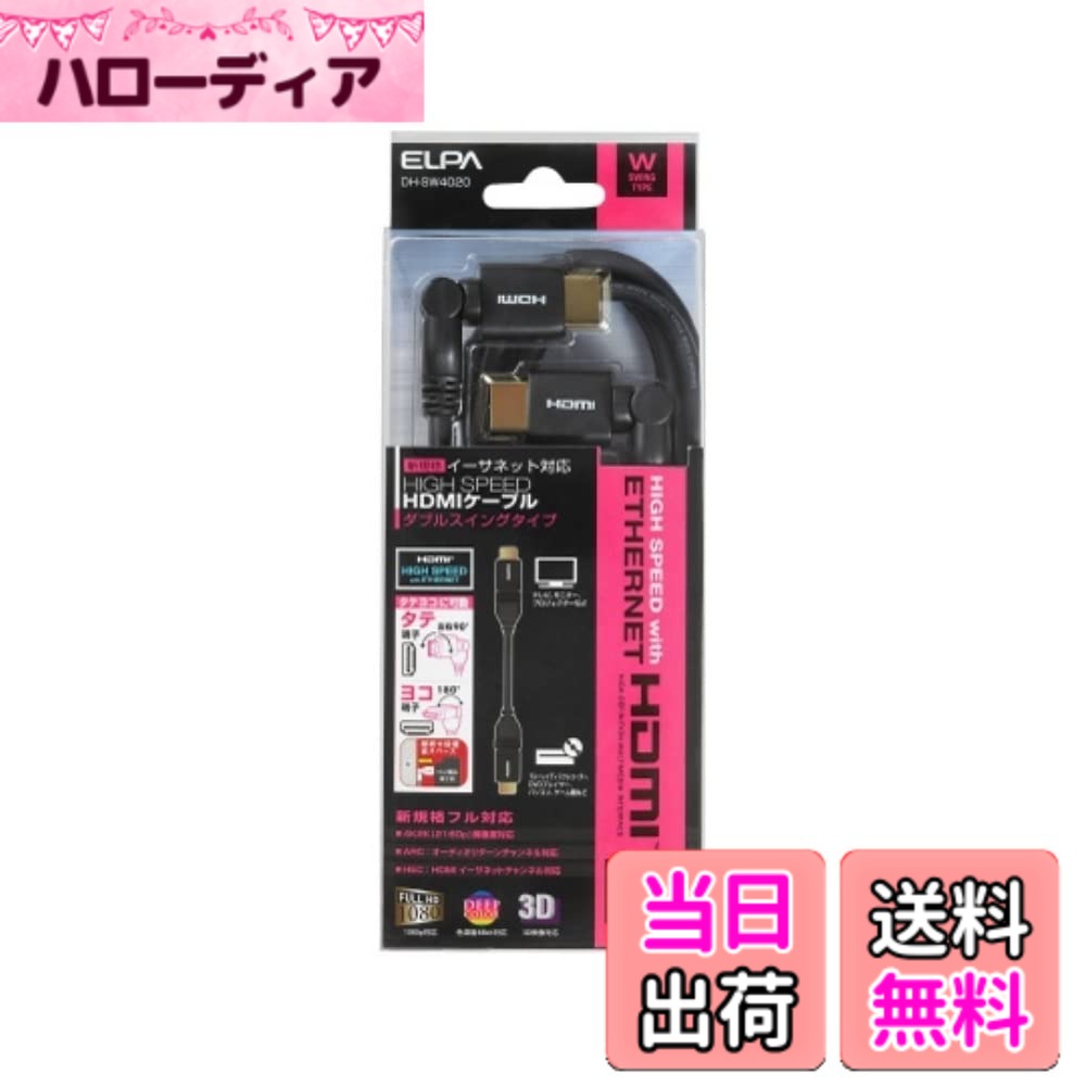 商品情報商品の説明●ダブルスイングプラグ採用で、縦横両方の端子に対応 ●HDMIイーサネットチャンネル(HEC)対応 HDMIケーブルを経由してイーサネット接続を共有できます。 ●オーディオリターンチャンネル(ARC)対応 テレビチューナー...