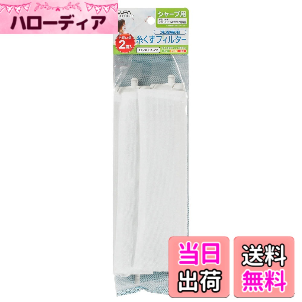 商品情報商品の説明仕様 ・シャープ洗濯機用 ・入数:2個入 特徴 ・純正部品番号:210337-0337主な仕様 シャープ洗濯機用入数:2個入