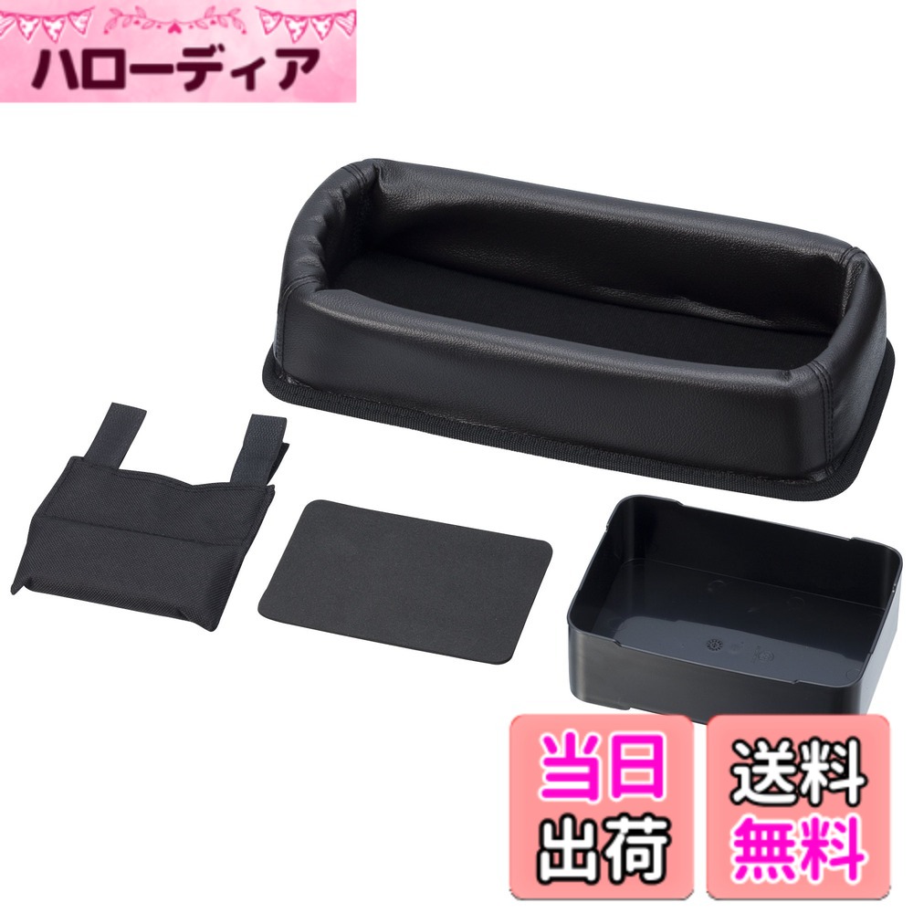商品情報商品の説明星光産業商品です。主な仕様 ベンチシートの間に便利な収納トレイ （クッションシート付属）見せたくないものは隠せて仕切れるインナーボックス付きスマートフォンやリモコンの指定席として最適見せたくないものは隠せて仕切れるインナー...