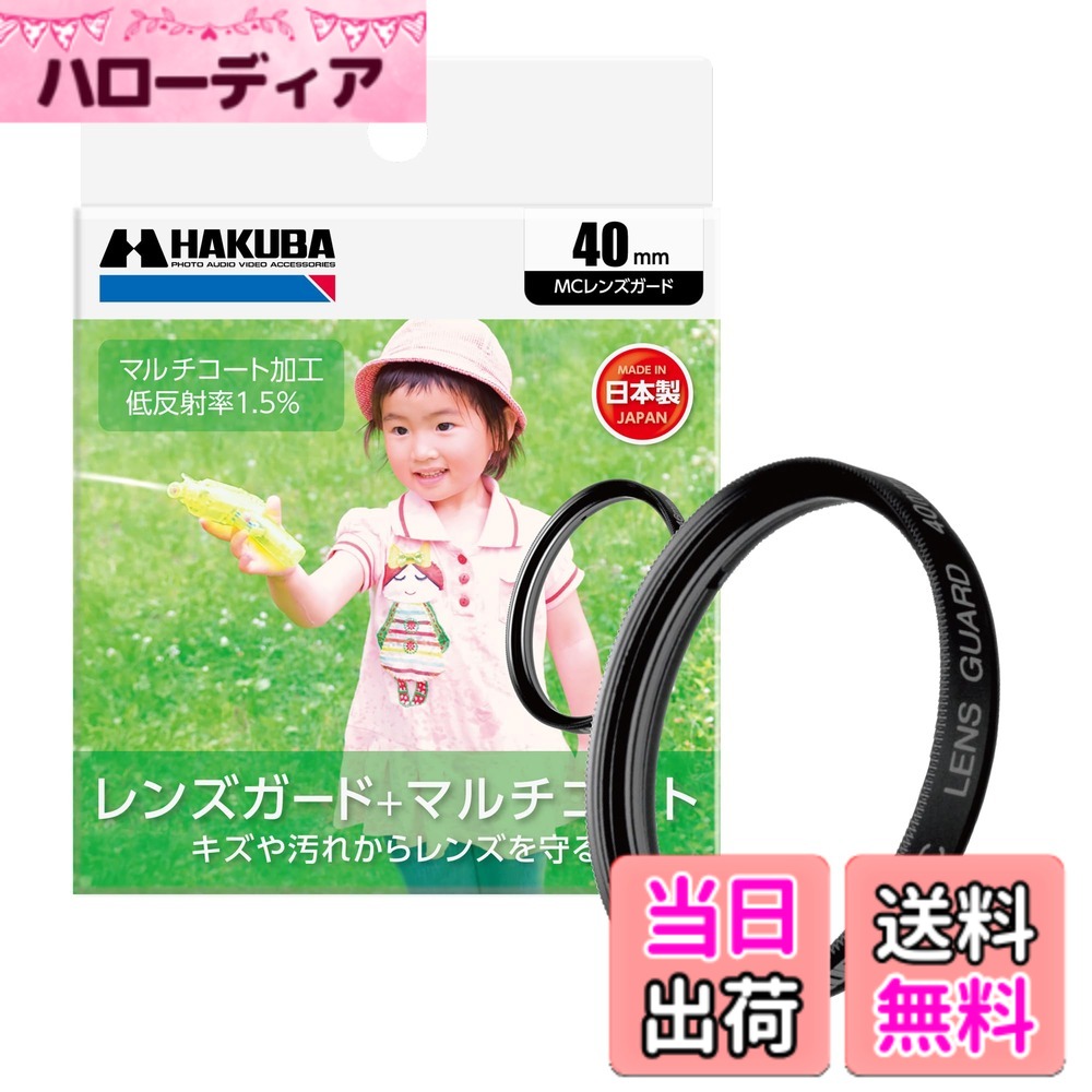 商品情報商品の説明可視光に影響を与えず、レンズの色特性も変化させない無色透明のノーマルフィルター。レンズ保護用として常用に最適です。主な仕様 SCHOTT製ガラスをベースに両面にマルチコートガラス反射率 : 1.5%フィルター口径 : 40...