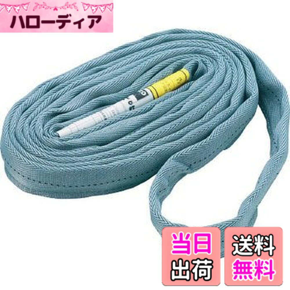 商品情報商品の説明●JIS B 8811規格品●表面布カラー:灰●使用温度:100度以下●庭石・植木・石材加工品・彫刻用品などの運搬。●メッキ鋼材・塗装鋼材・パイプその他表面加工された製品の運搬。●強力ポリエステル原糸の束を耐摩耗性に優れた...