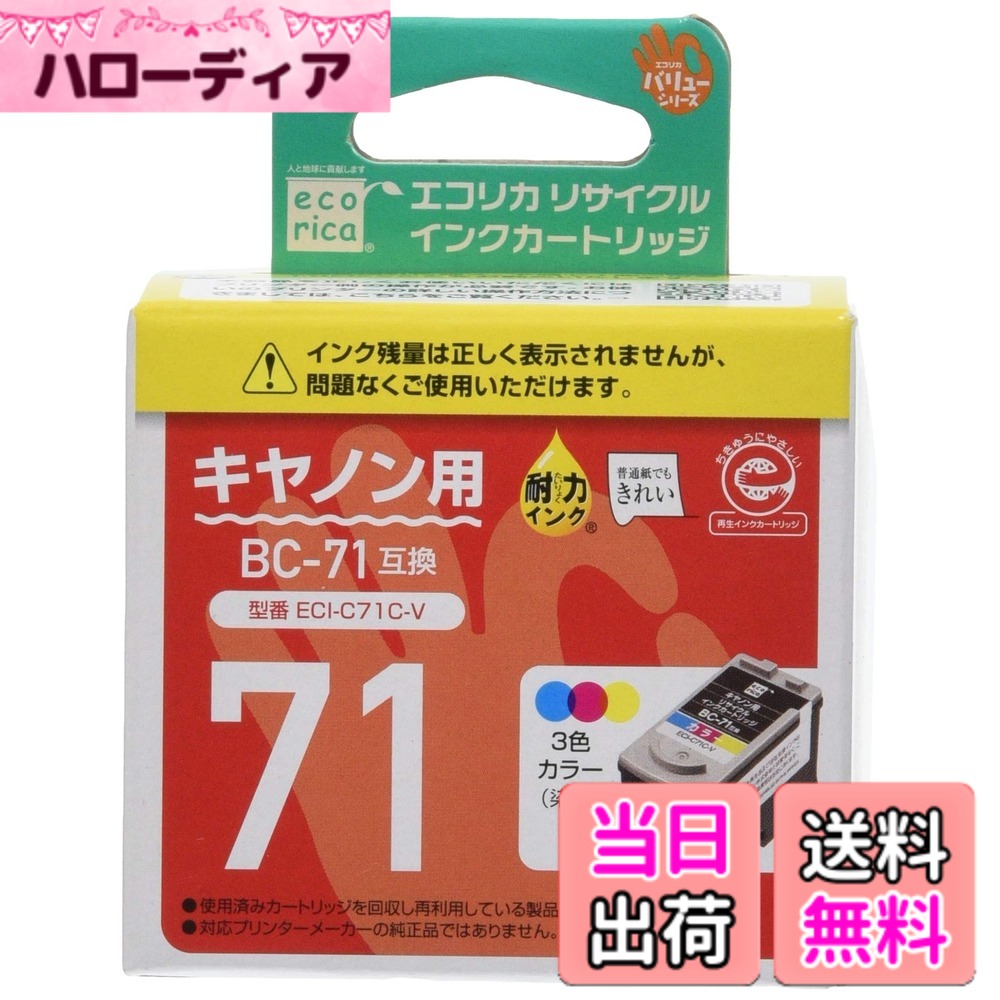 商品情報商品の説明リサイクルインクカートリッジ主な仕様 【種類】リサイクルインク 【対応メーカー】キヤノン 【カラー】カラー【適合機種】iP1700 / iP2200 / iP2500 / iP2600 / MP170 / MP450 / ...