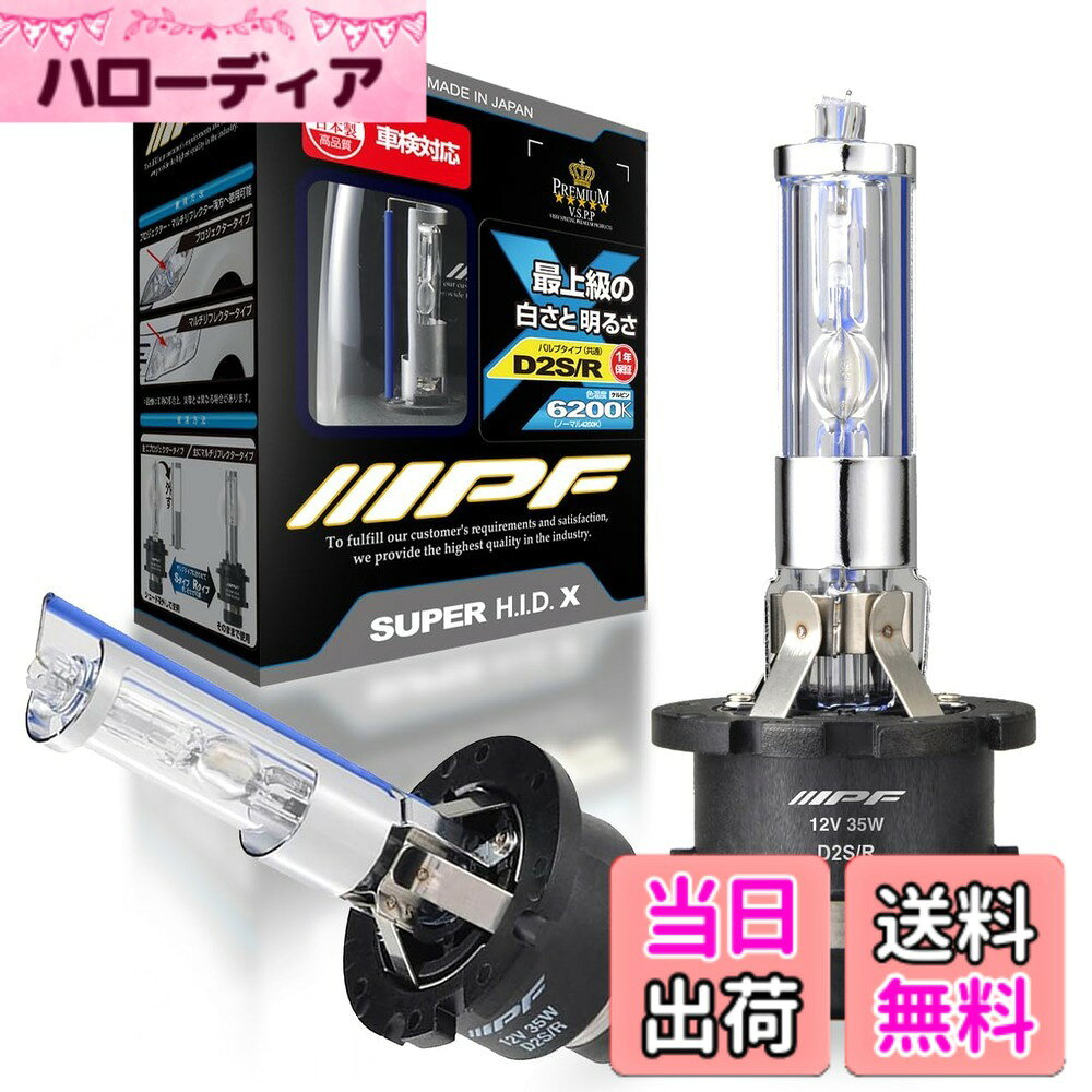 商品情報 商品の説明 ●最上級の白さと明るさ ●D2S/R共通タイプ ●色温度6200K ●安心の日本製 ●1年 主な仕様 仕様:12v 35wbrセット内容:HIDバルブ 2本入り色温度:6200KbrD2S/D2R共通タイプ # 【送料...