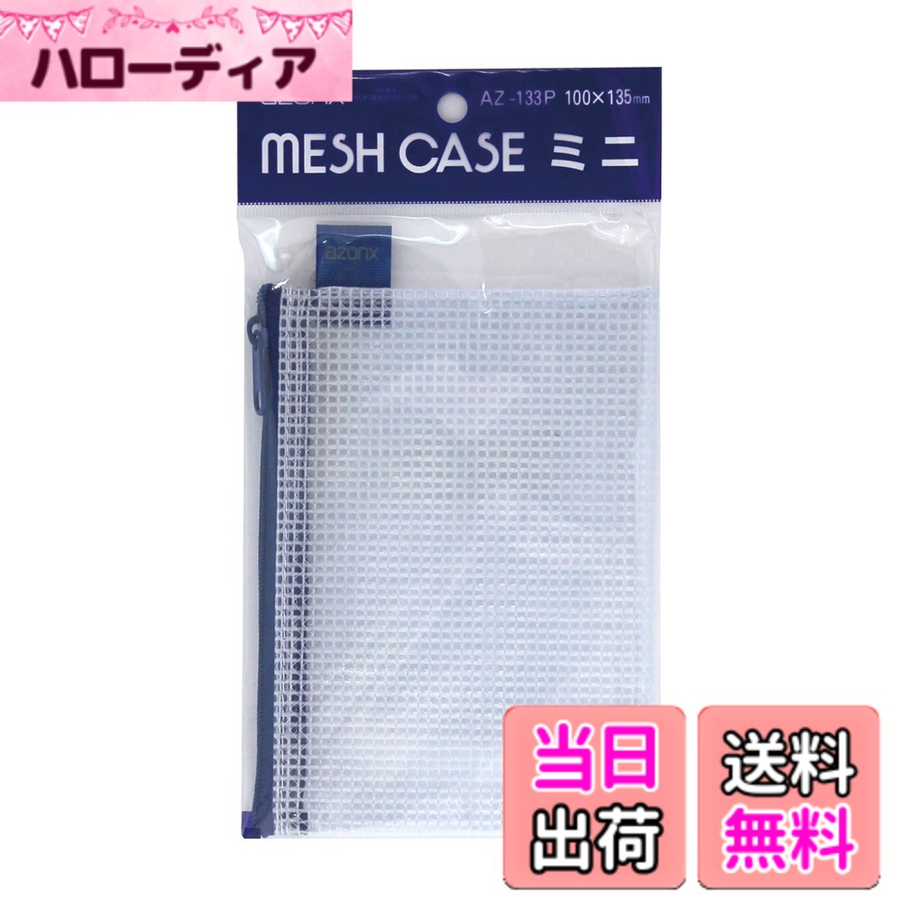 商品情報商品の説明中に入れたものがひと目でわかる透明ファスナーケース。 小物を用途別にスッキリと整理できます。 水に強く破れにくいビニール製。糸で補強された生地は抜群の強度を持っています。主な仕様 100x135mmbr材質:ビニール仕様:...